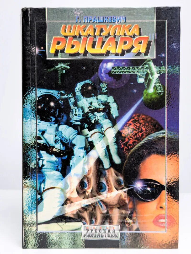 Шкатулка рыцаря