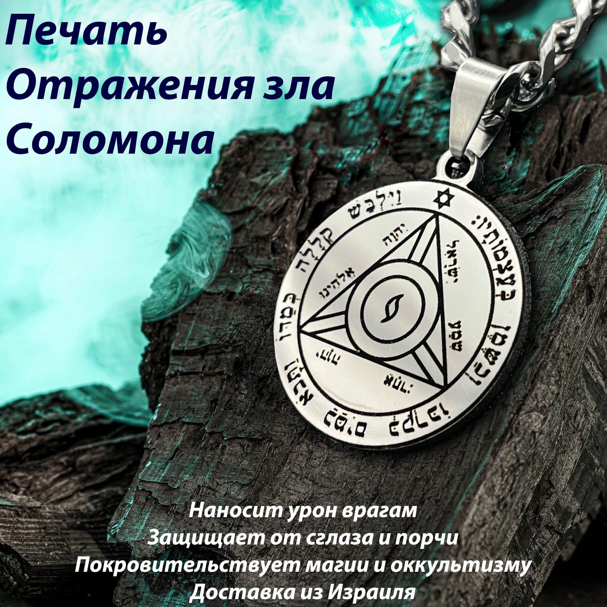 Печать Отражения зла Соломона/ четвертый пентакль Сатурна