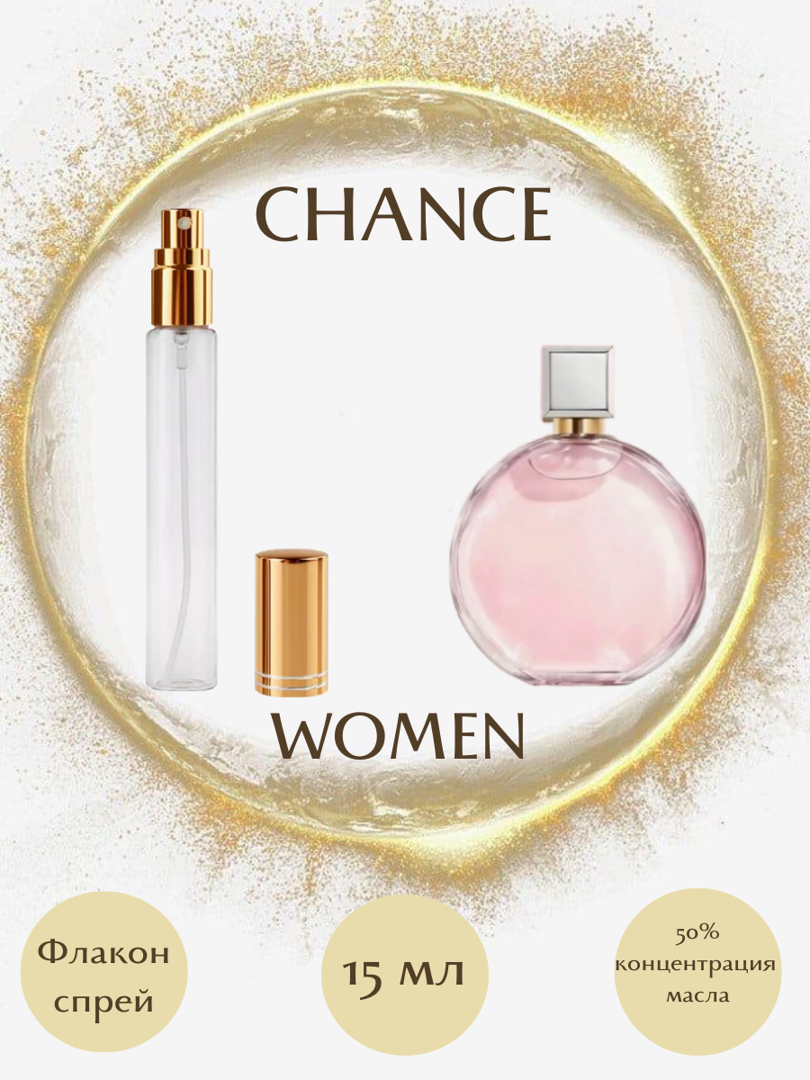 Духи масляные Chance масло спрей 15 мл женские, цветочные, фруктовые