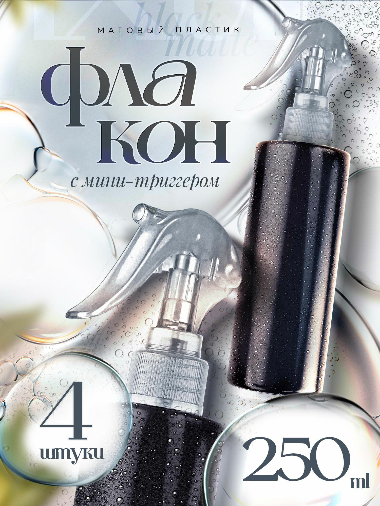 Дорожный флакон