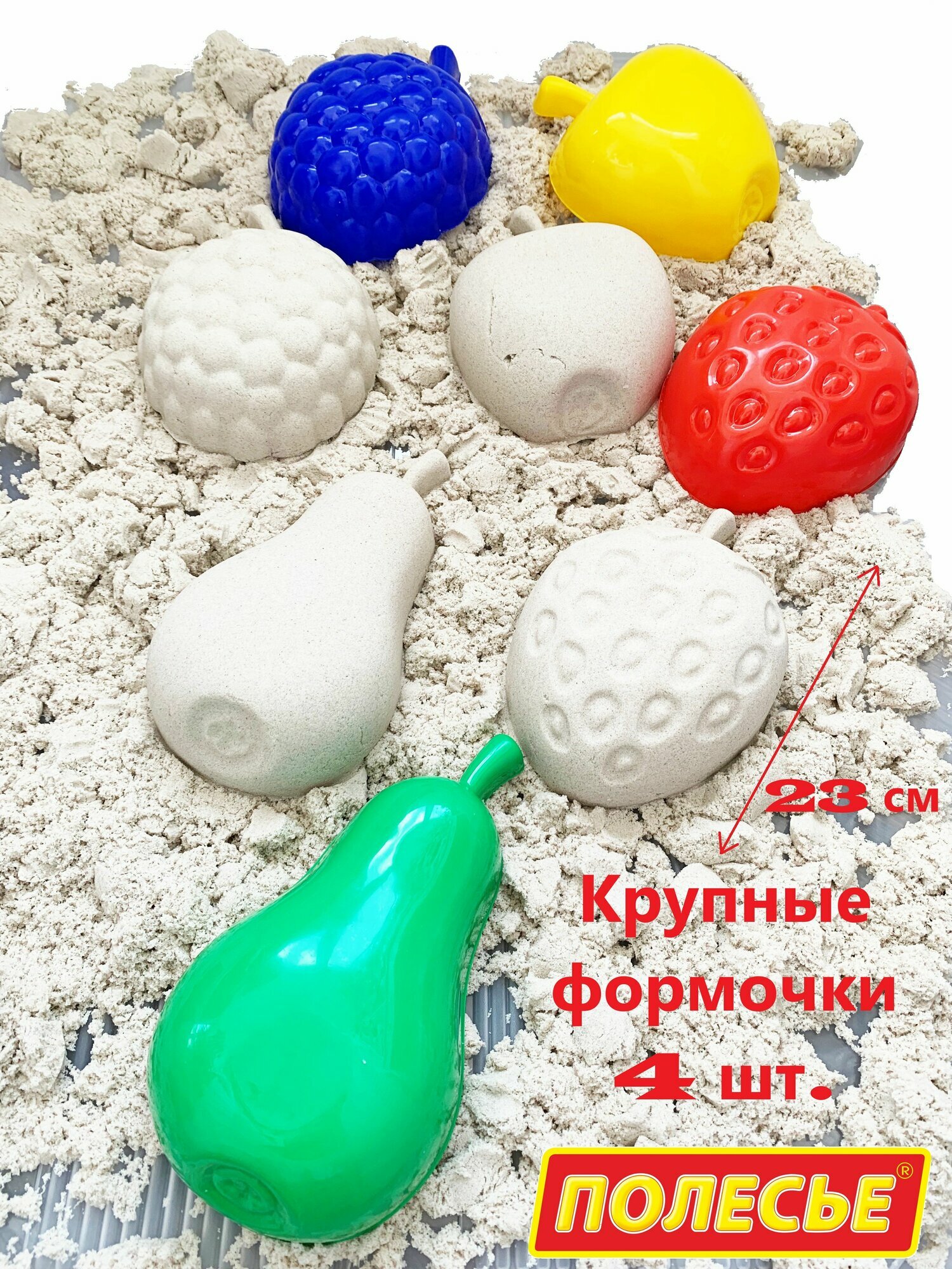 Крупные большие (23 см) формочки для песка Полесье / 4 элемента, фрукты: груша, яблоко, клубника, малина