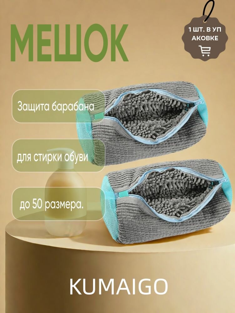 Многоразовый мешок для стирки обуви и кроссовок в стиральной машине, прочный и водонепроницаемый