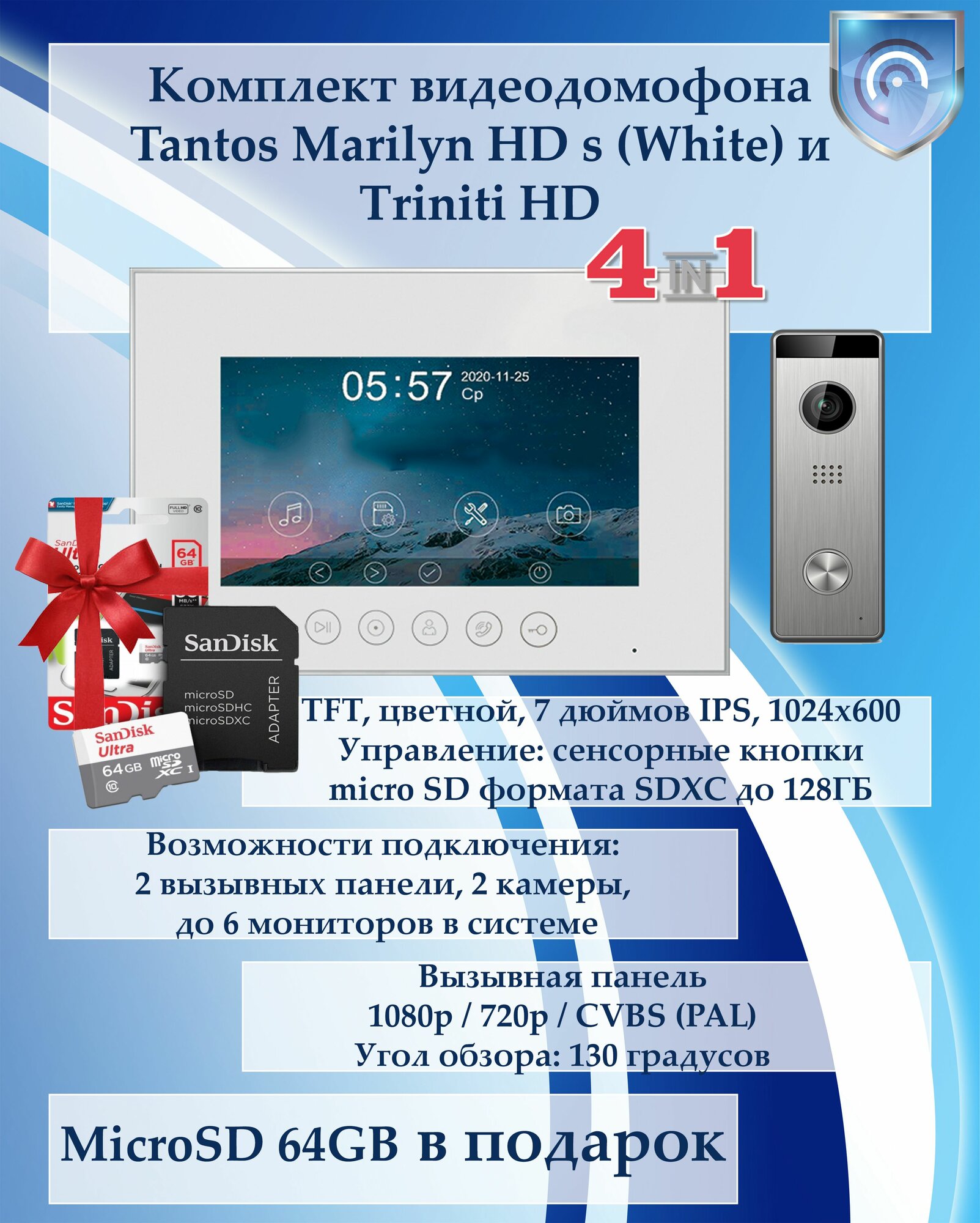 Комплект видеодомофона Tantos Marilyn HD s (White) и Triniti HD
