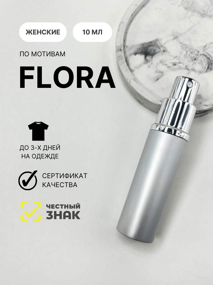 Духи Aromat Perfume Flora A-85, цветочные ноты, женские, 10 мл