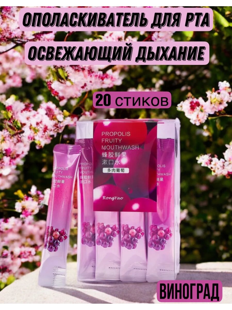 Ополаскиватель для полоскания полости рта в одноразовых саше