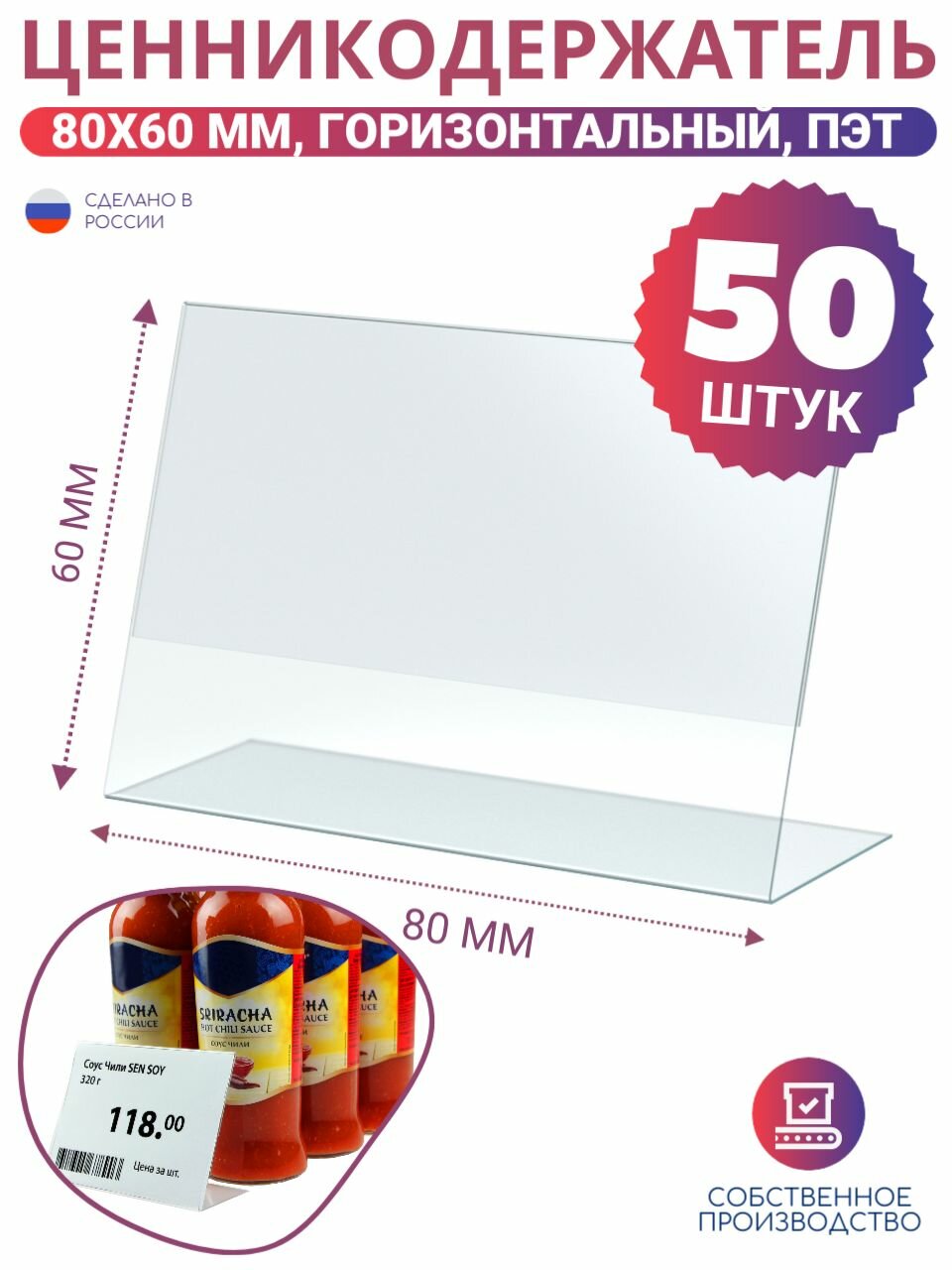Держатели для ценников, 80х60 мм, Пэт, упаковка 50 шт.