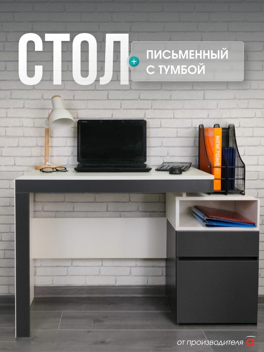 Письменный стол с ящиками компьютерный эргономичный для дома офиса и учебы