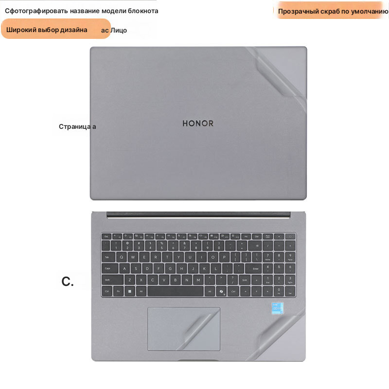 Защитная пленка Honor X16 Combat Edition Shell MagicBookX16Pro Наклейка на корпус