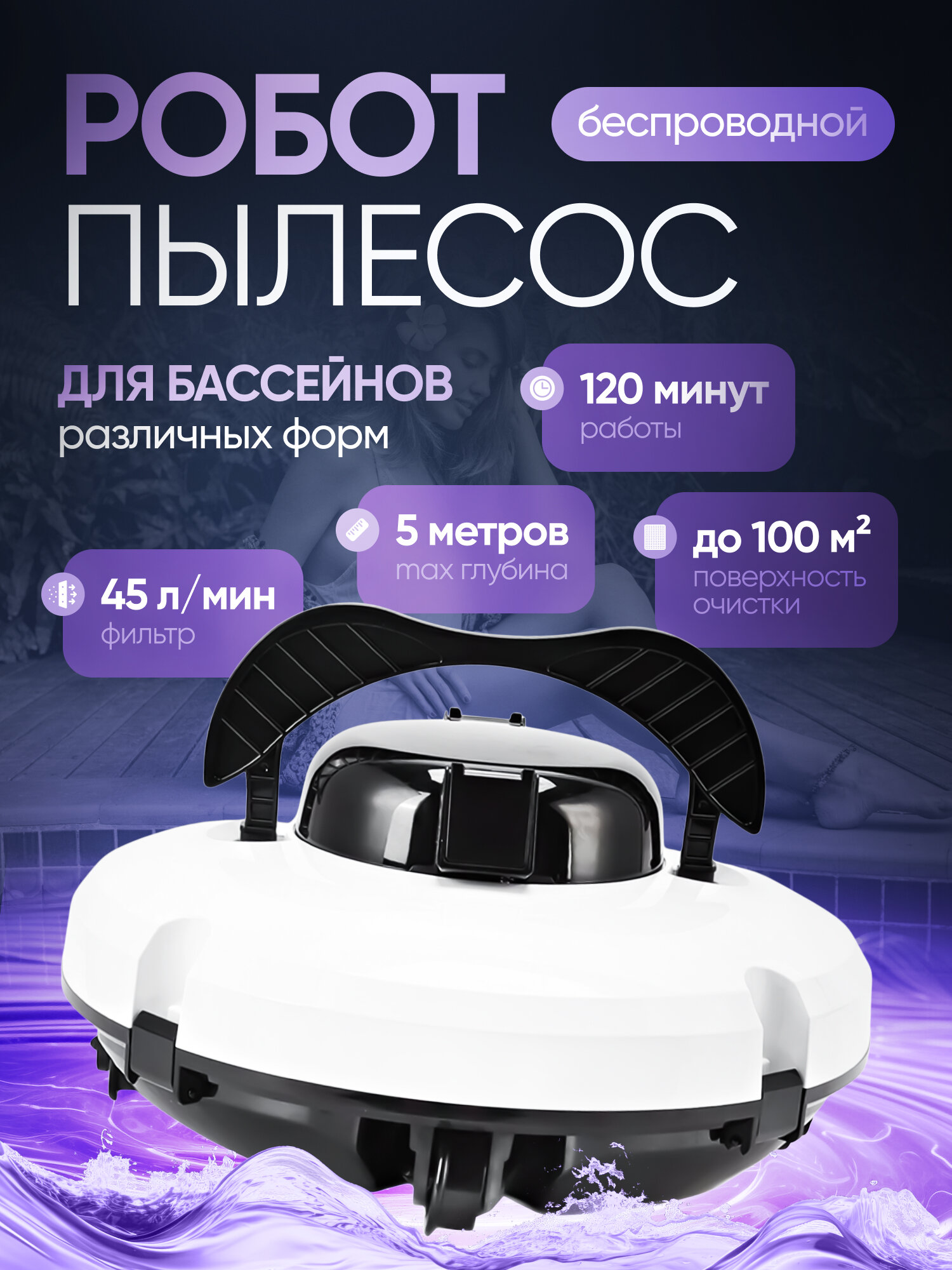 Робот-пылесос Svendsen Clearo, для бассейна, беспроводной, 28Вт, до 120мин