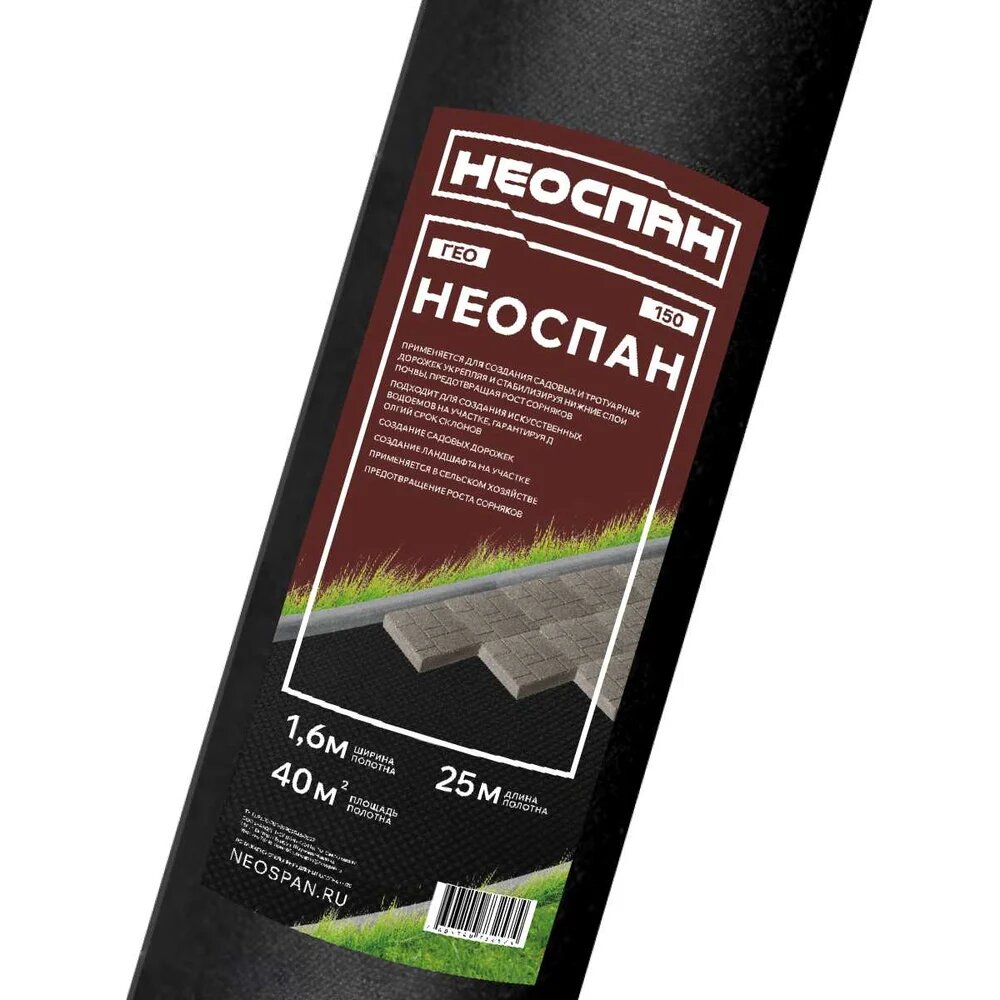 Укрывной материал NeoЛандшафт GEO 150 Neospan 4603740732574