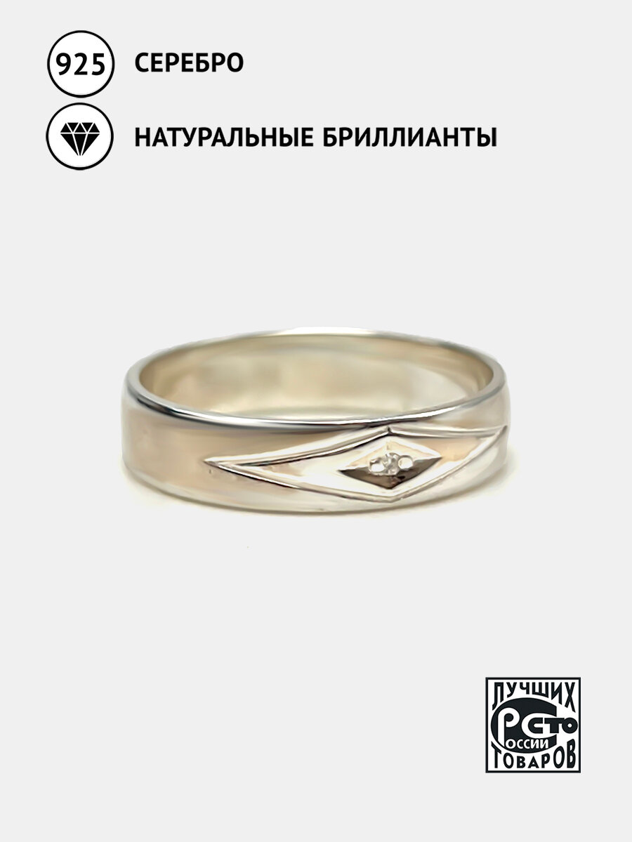 Кольцо обручальное, серебро, 925 проба, бриллиант