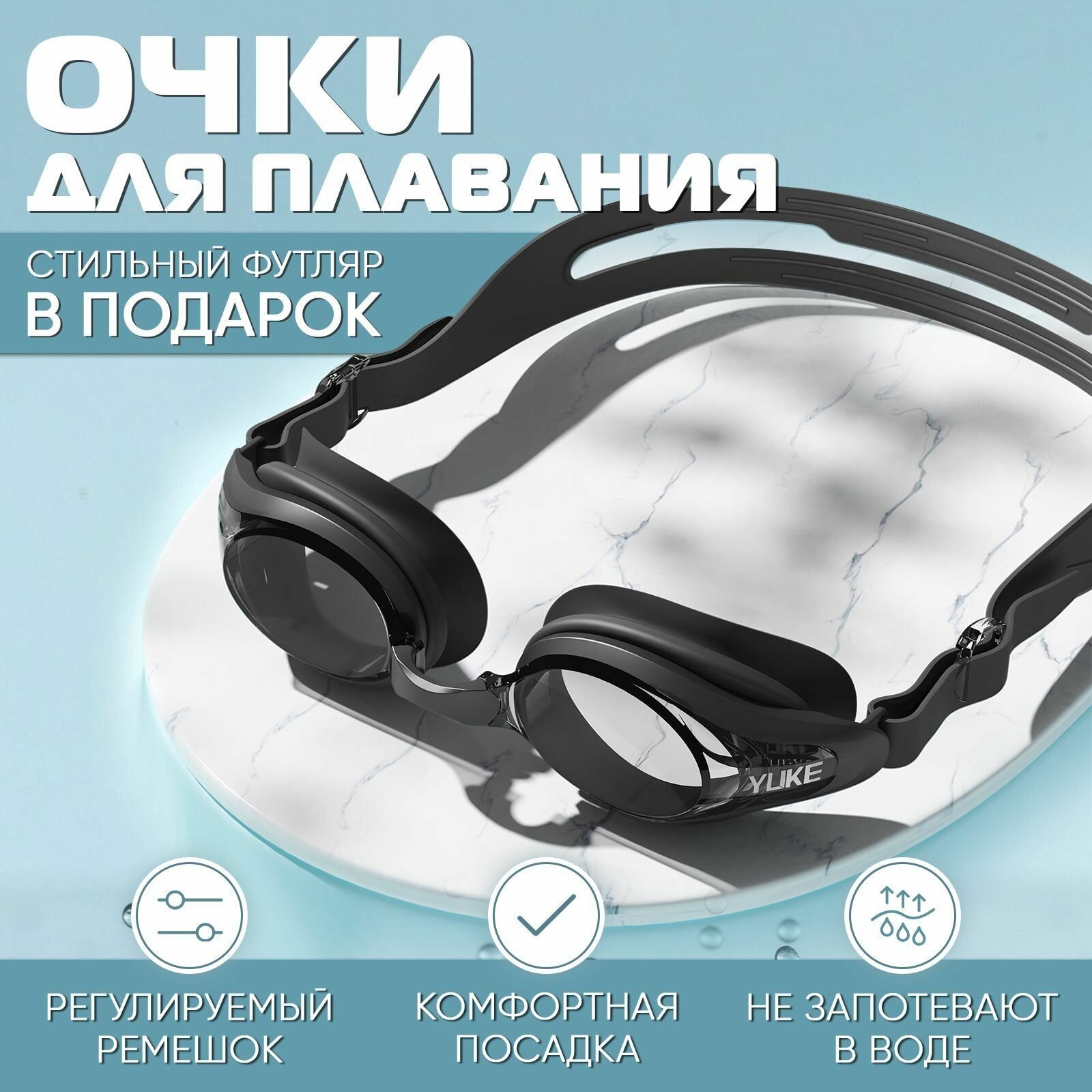 Очки для плавания / Альциона / для бассейна