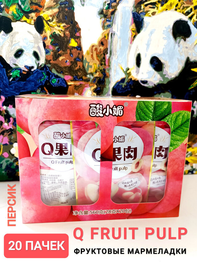 Фруктовый мармелад "Q Fruit pulp" со вкусом белого персика 20 пачек (заводская упаковка) + фирменный стикер в подарок