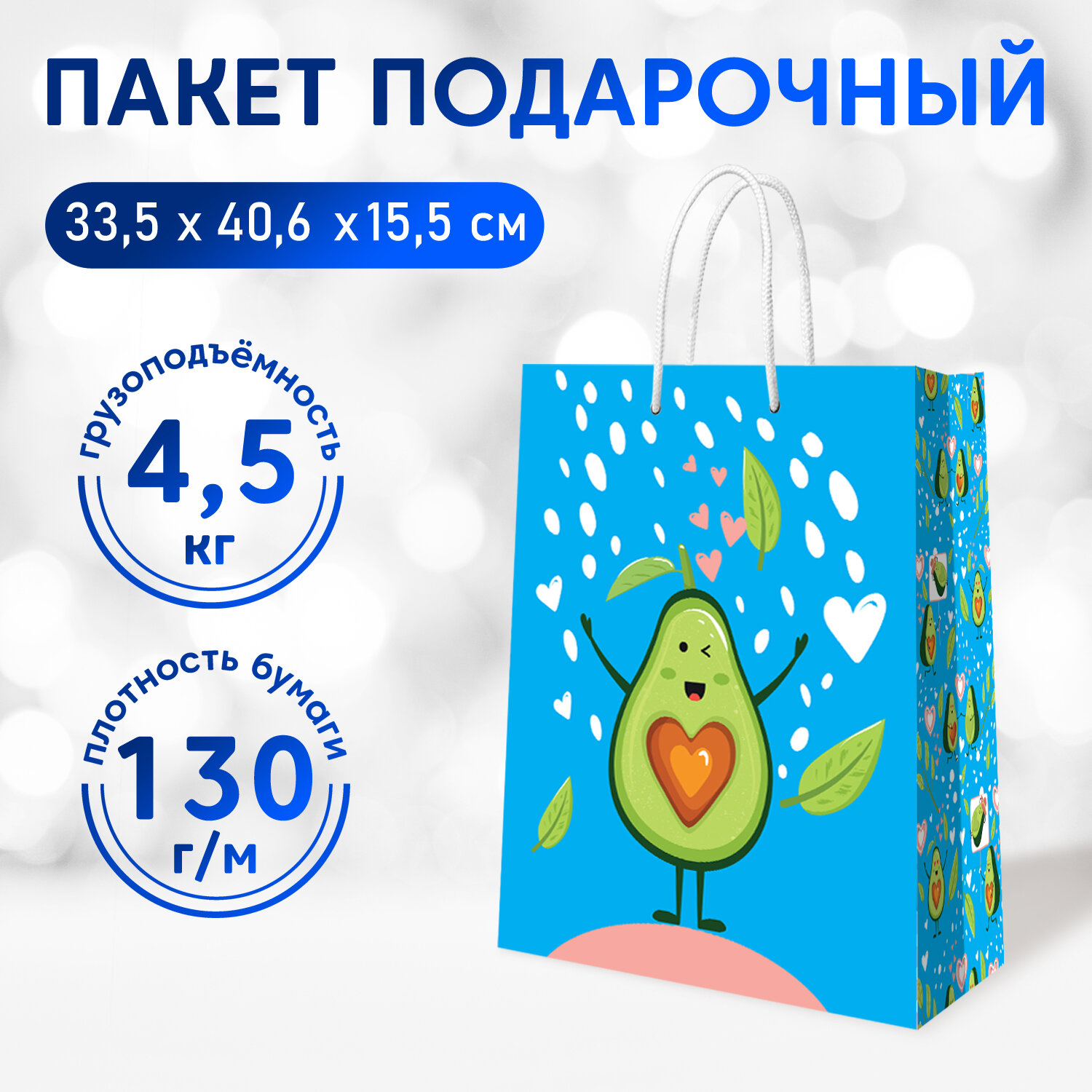 Подарочный пакет ND Play "Авокадо-2", детский, бумажный, 335х406х155мм