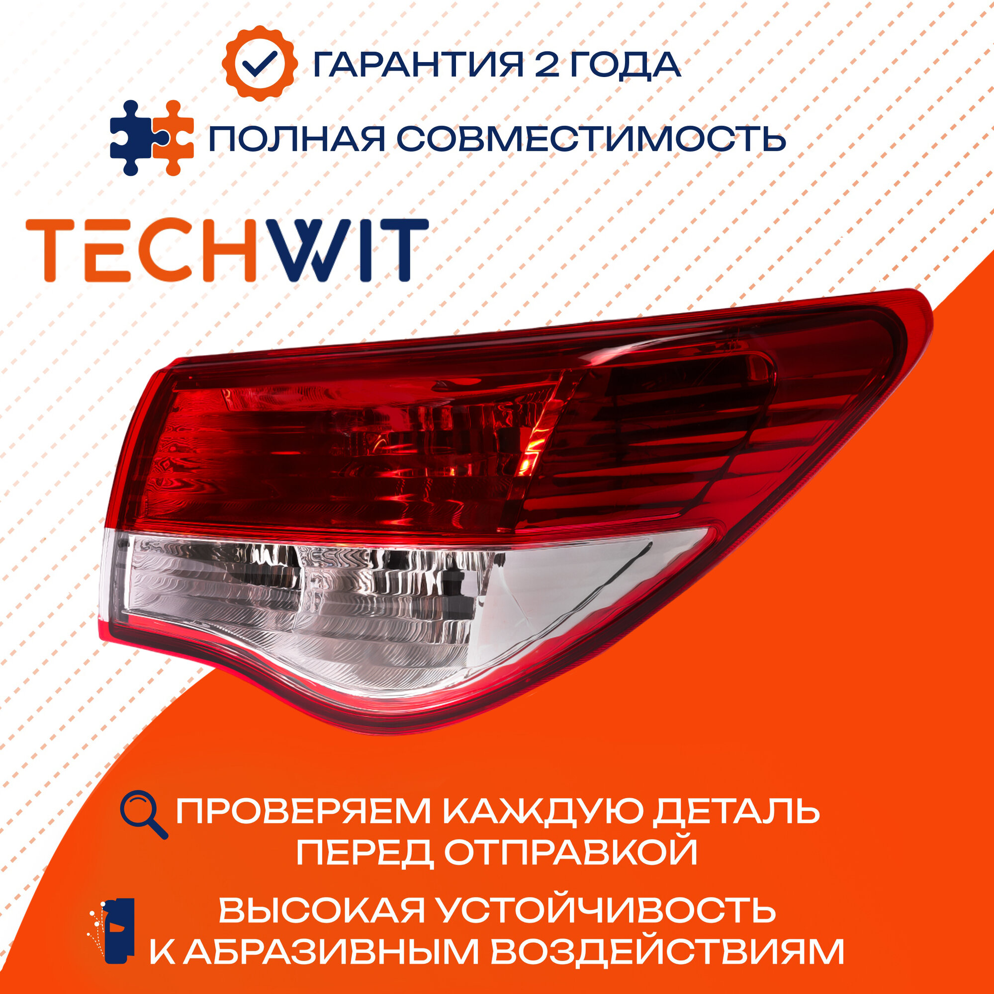 Nissan Almera фонарь задний внешний правый 265544AA0A 4D RUS Ниссан Альмера 2013 TECHWIT