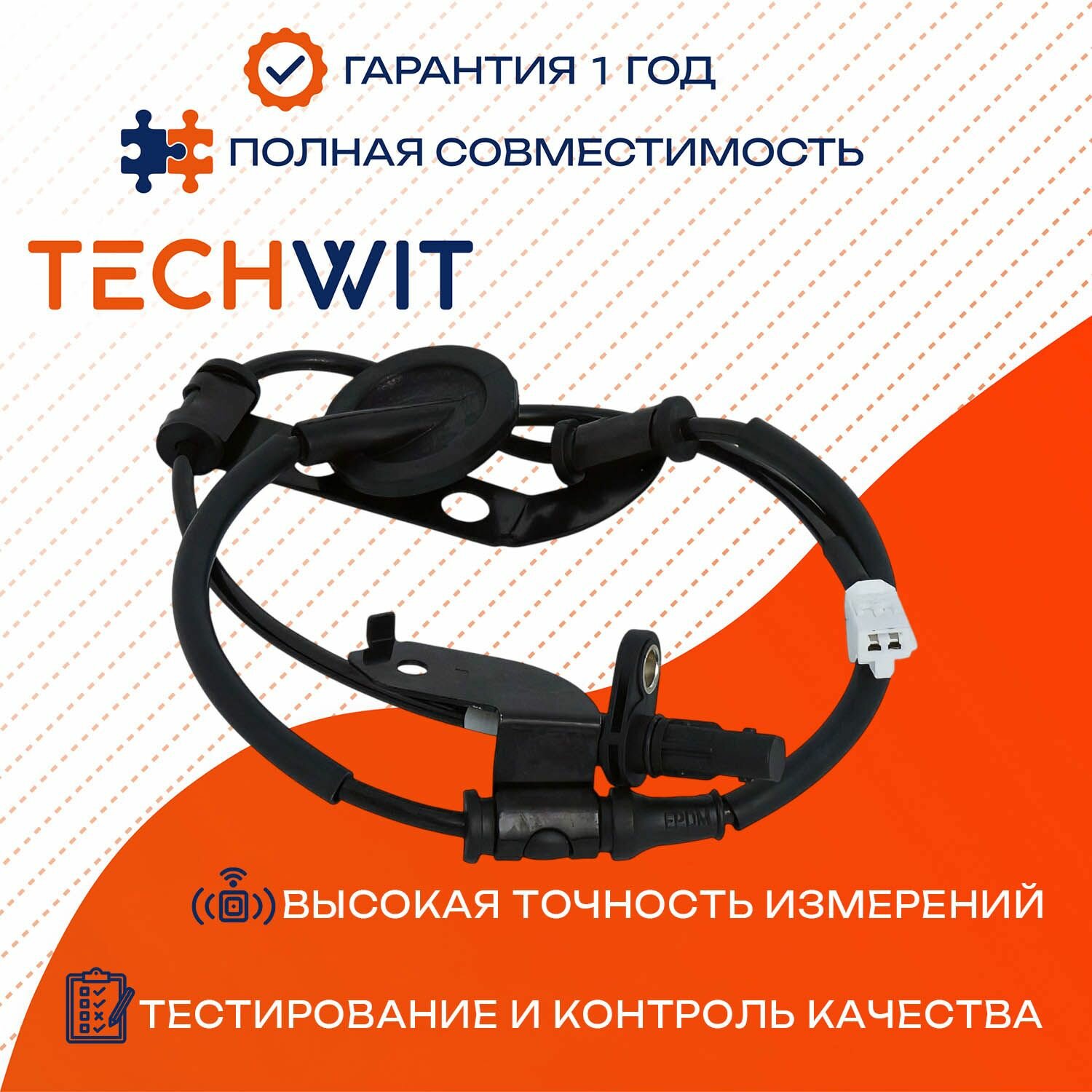 HYUNDAI i30 датчик ABS задний левый 599102H300 1.6i 2007-2012 TECHWIT