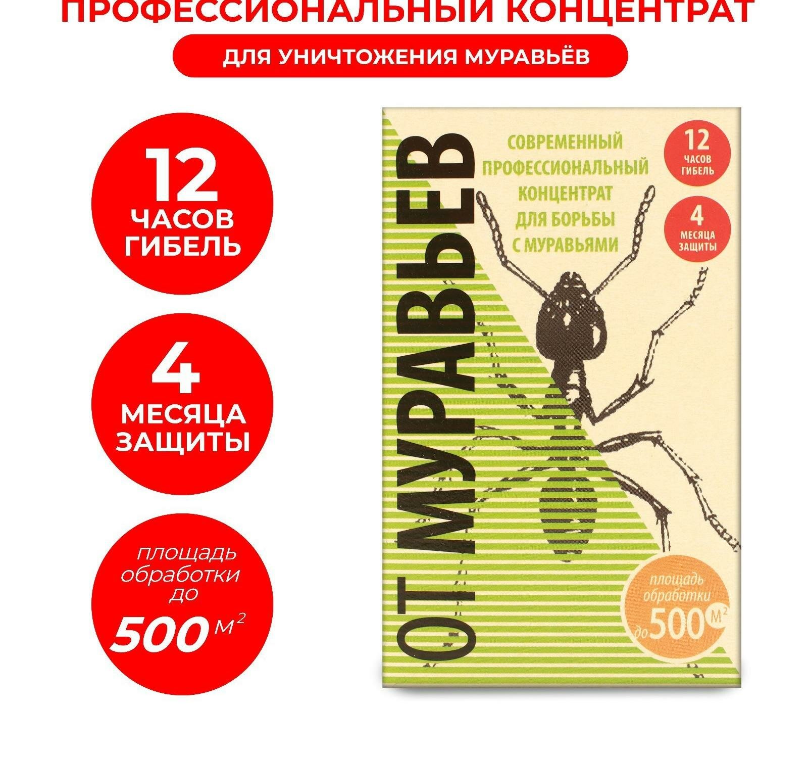 Профессиональный концентрат "От муравьев" тараканов, мух и клопов, флакон, 50 мл
