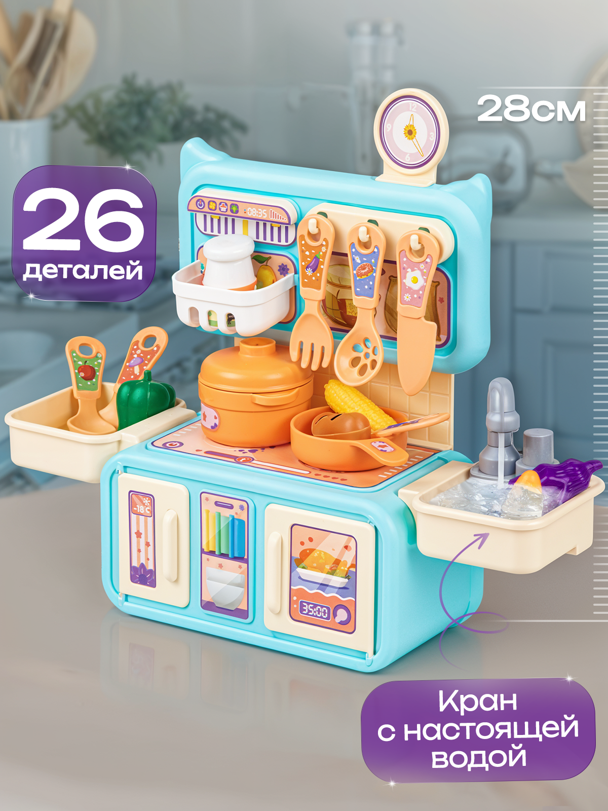 Кухня детская с водой 28 см, со светом, на батарейках, с аксессуарами, в подарочной упаковке