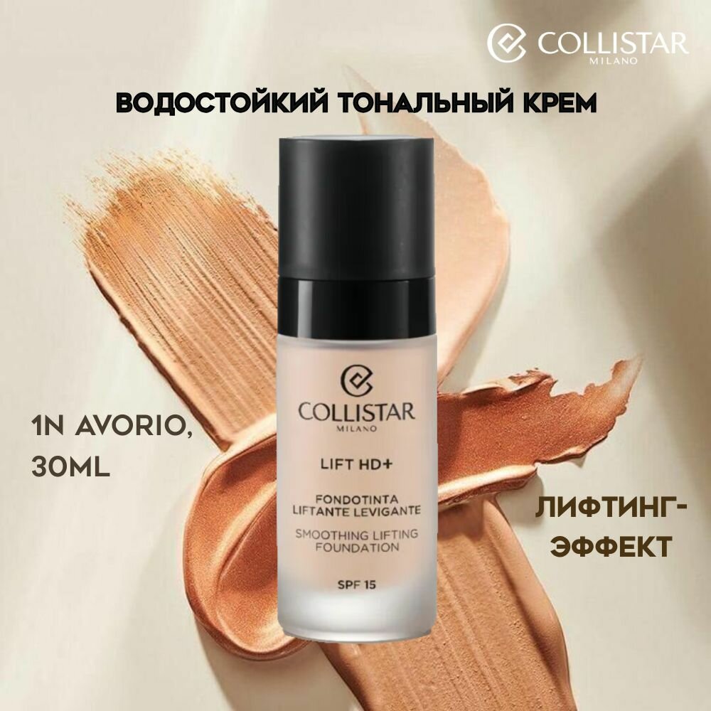 Collistar - Lift Hd Smoothing Lifting Foundation 1N Avorio Водостойкий тональный крем 30 мл