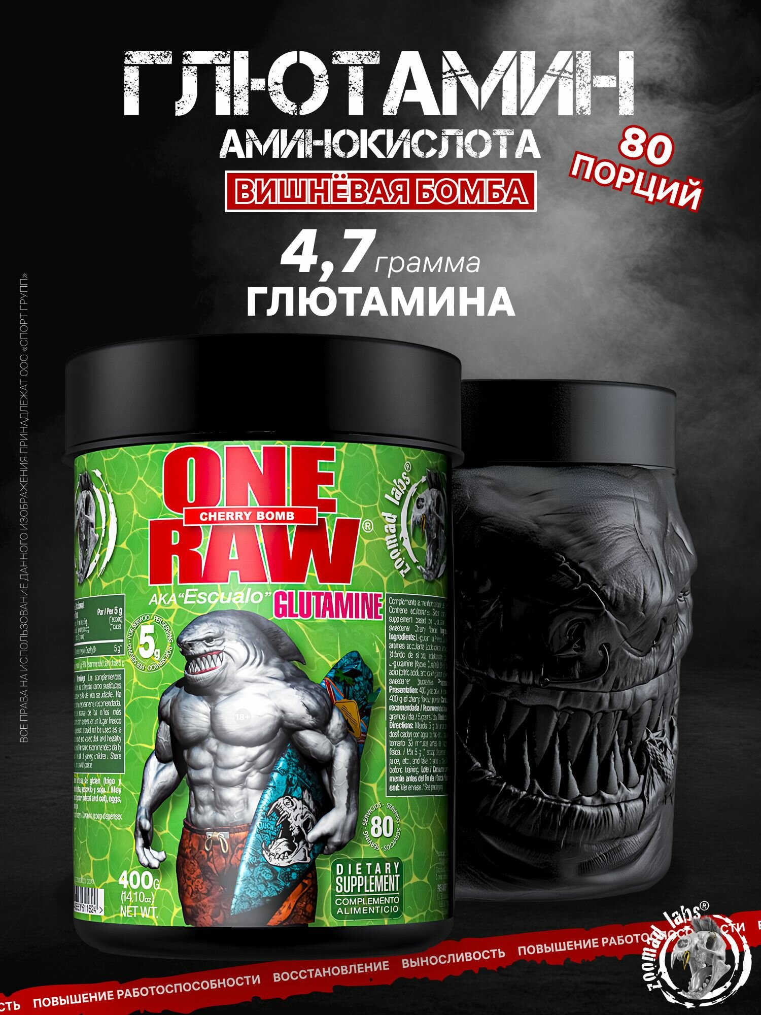 Глютамин Аминокислота Zoomad labs One Raw Glutamine 400 грамм, Вишневая бомба
