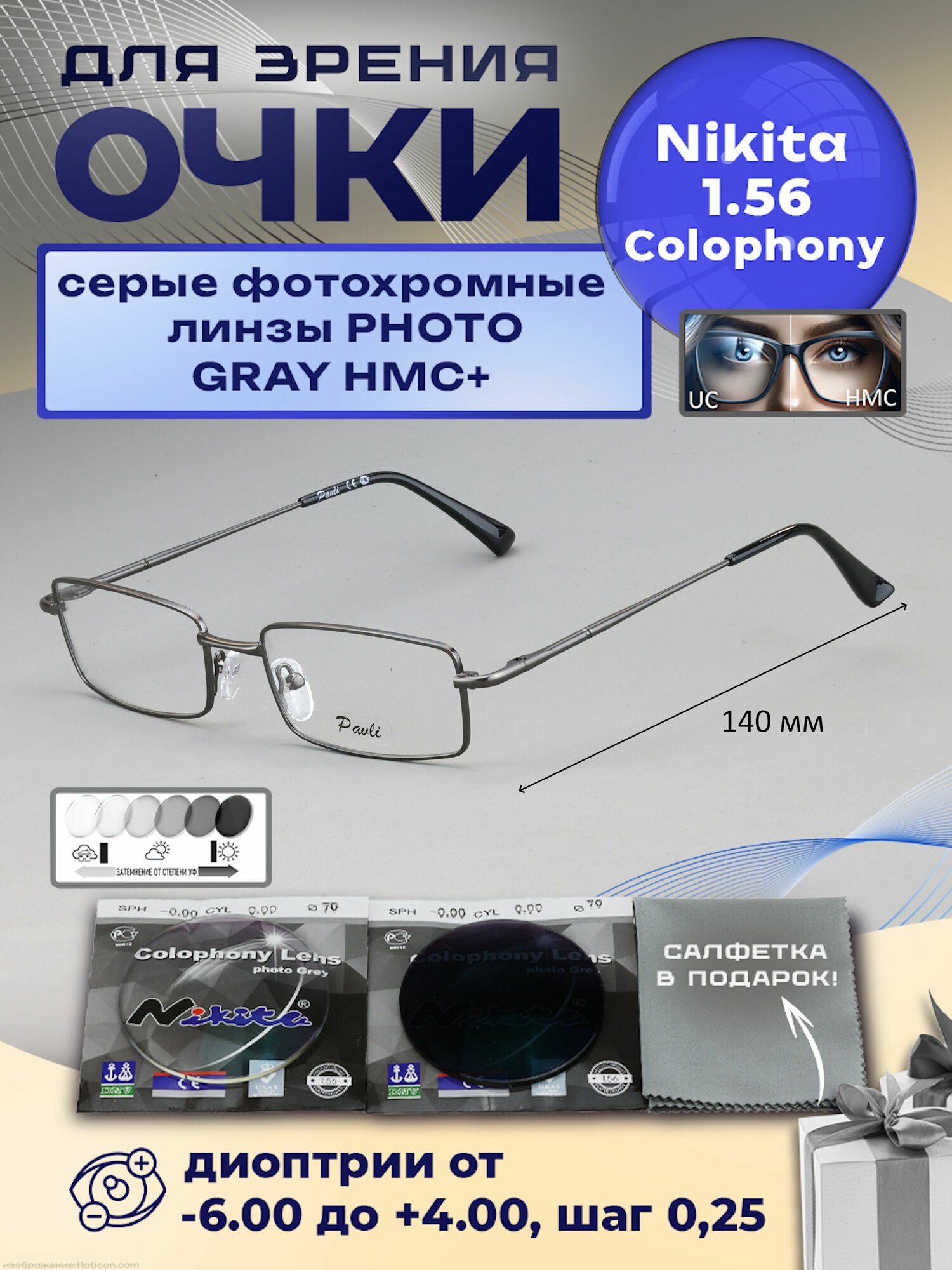 Очки корригирующие без футляра / стигматические PAVLI мод. 11155 Цвет 3 с серыми фотохромными линзами (хамелеон) -4.50 РЦ 62-64