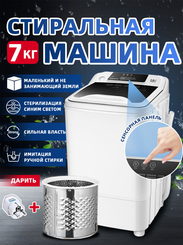 Портативная стиральная машинка