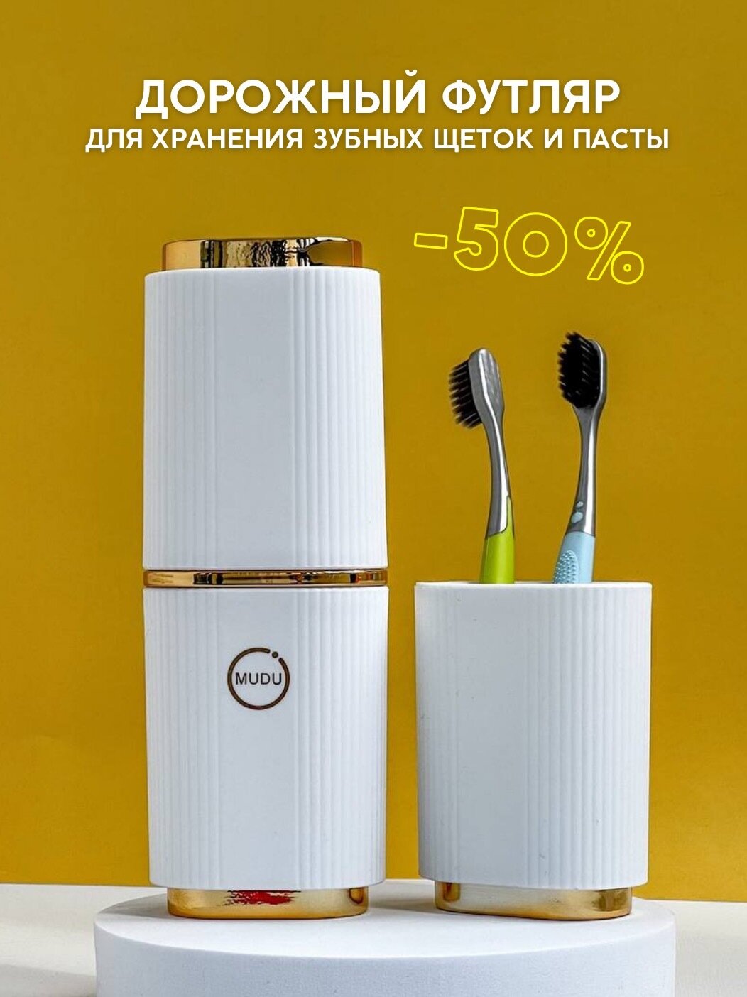 Футляр для зубной щетки и пасты дорожный