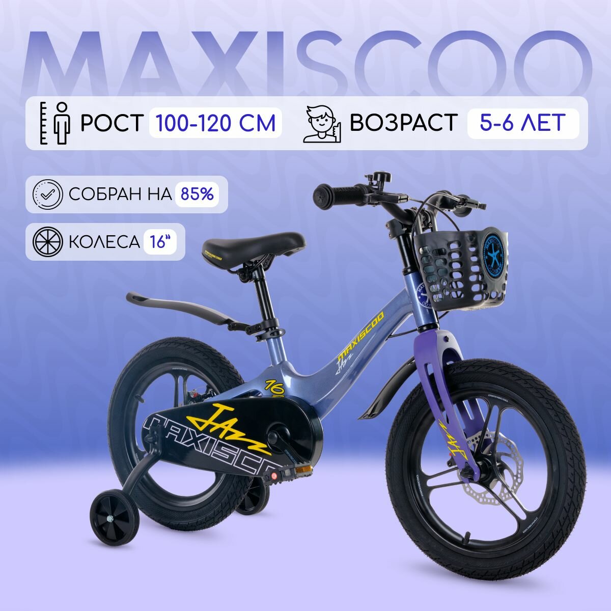 Детский велосипед