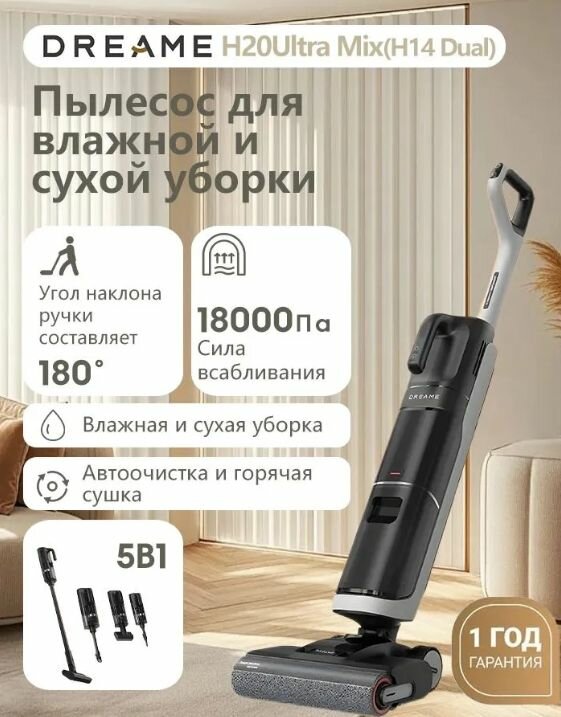 Вертикальный пылесос