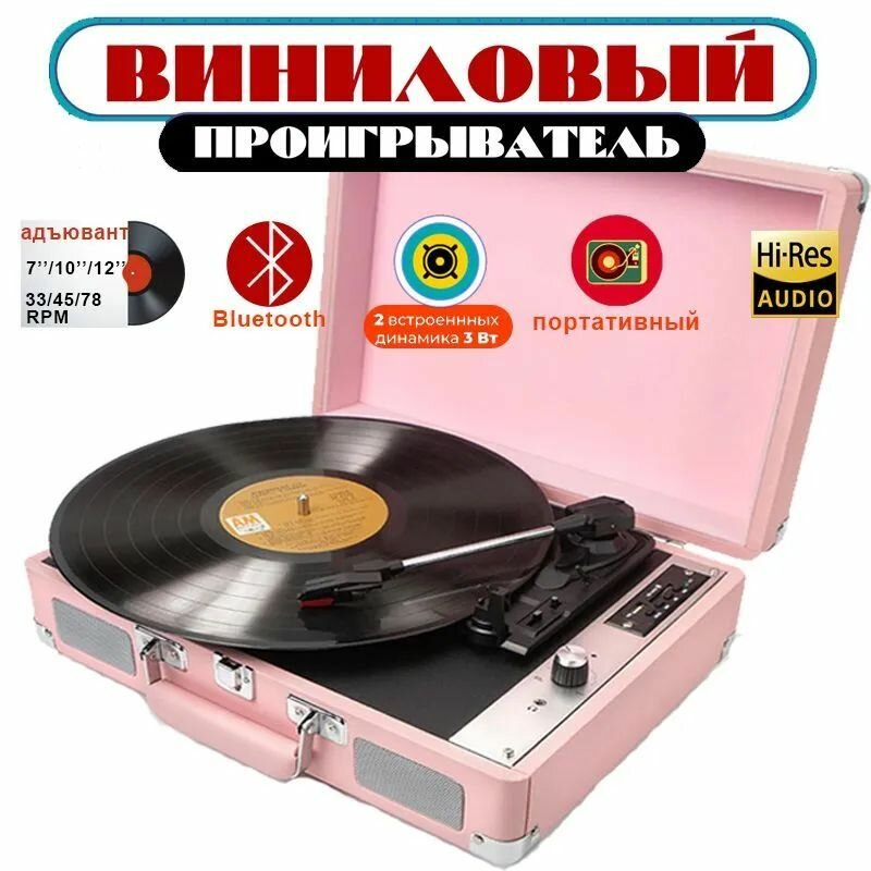 Виниловый проигрыватель — фото 1