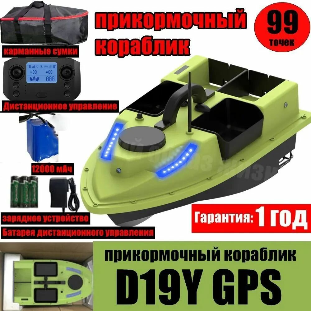 Прикормочный кораблик
