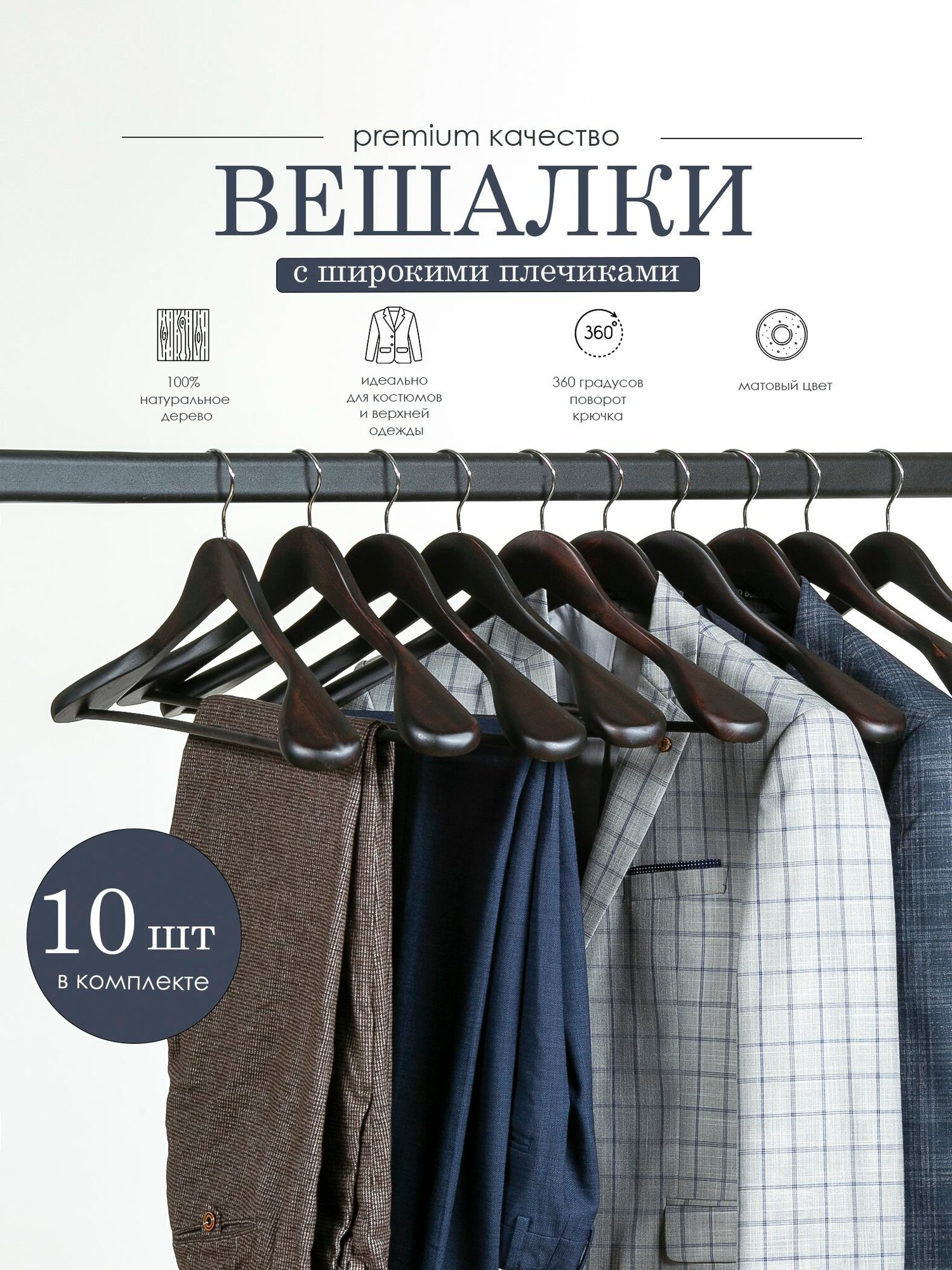 Ywy. горячие10шт. Вешалки-плечики 45см деревянные с широким плечом для одежды, костюма и верхней одежды, цвет matt walnut.
