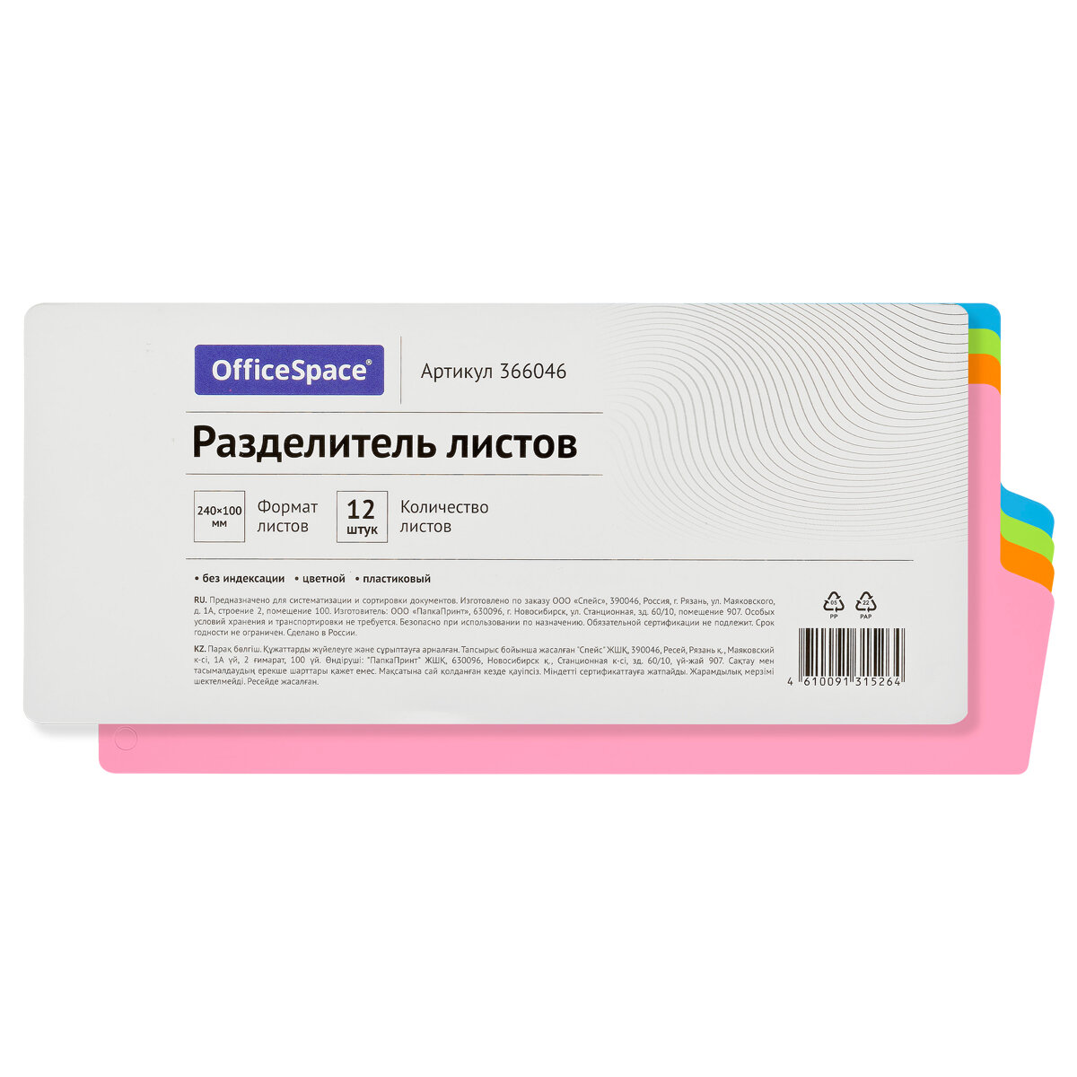 Разделитель листов OfficeSpace 240*100мм, 12 листов, без индексации, цветной, пластиковый, 1 шт.