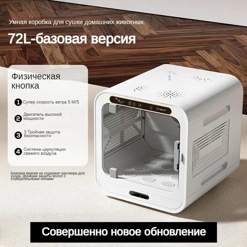 Сушильная камера для груминга