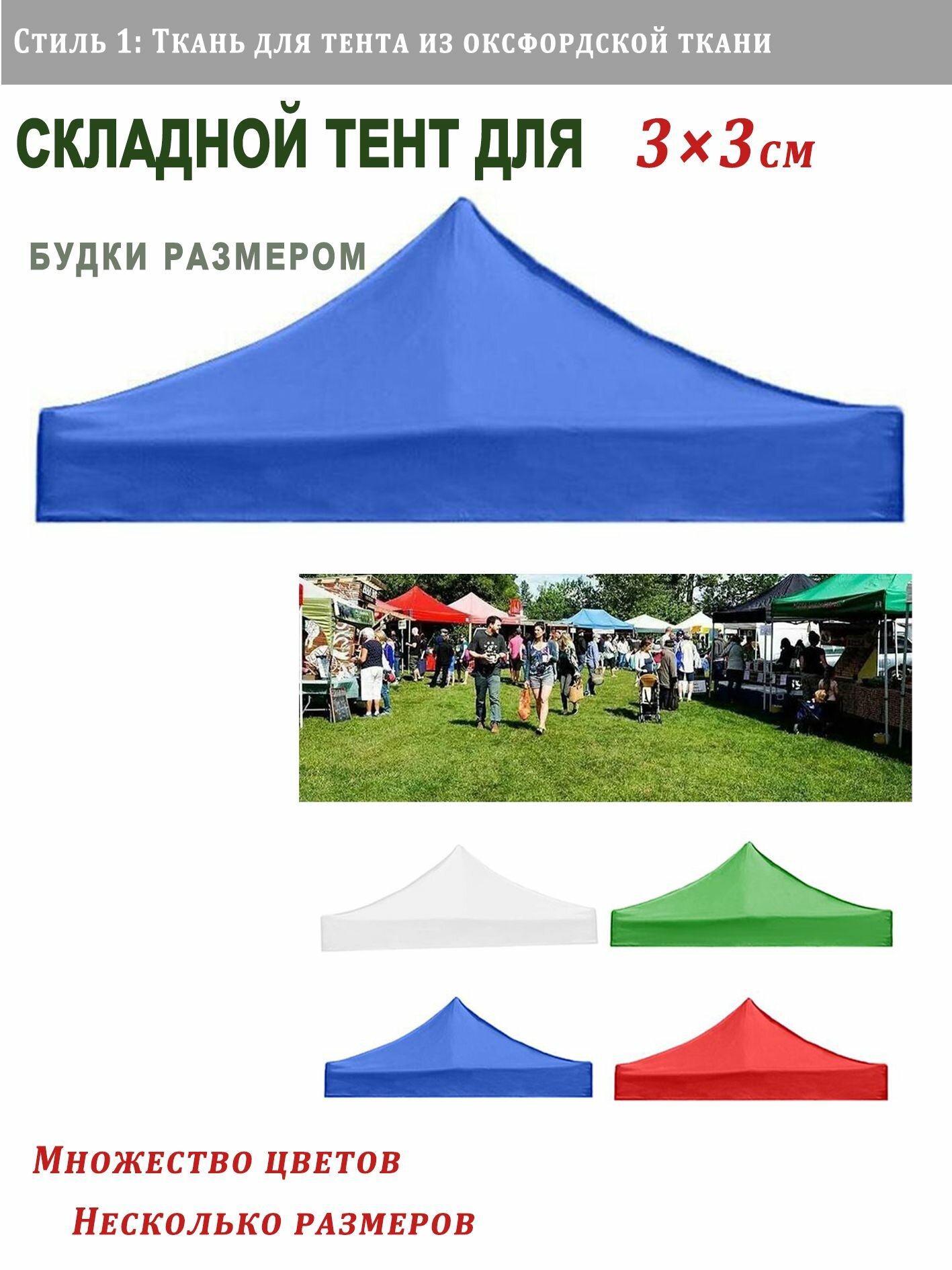 1шт складной тент для будки размером 3 * 3 м/ткань для верха зонта/четырехугольный навес