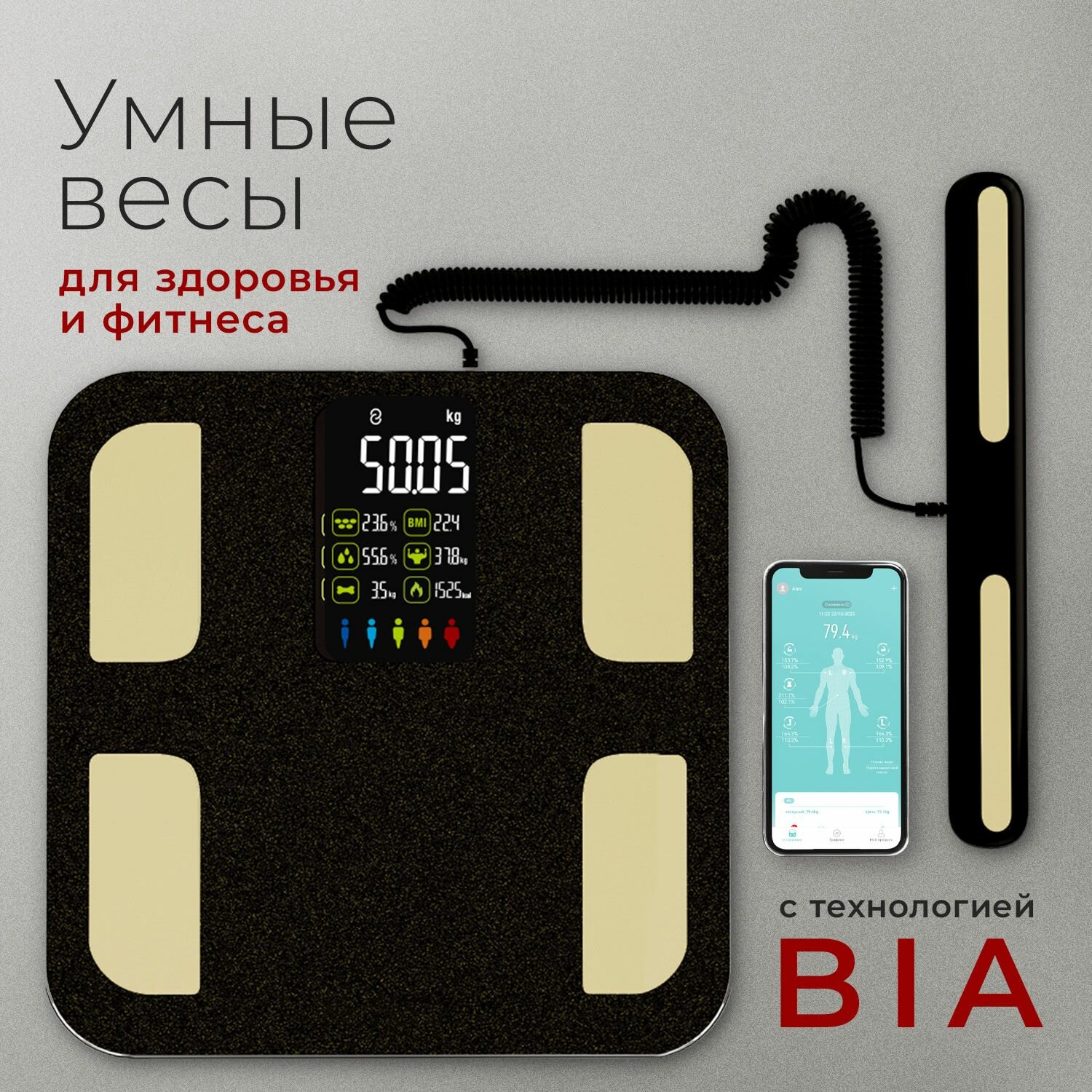Умные весы нового поколения с технологией биоимпедансного анализа BIA / весы с анализатором состава тела / спортивные, для фитнеса