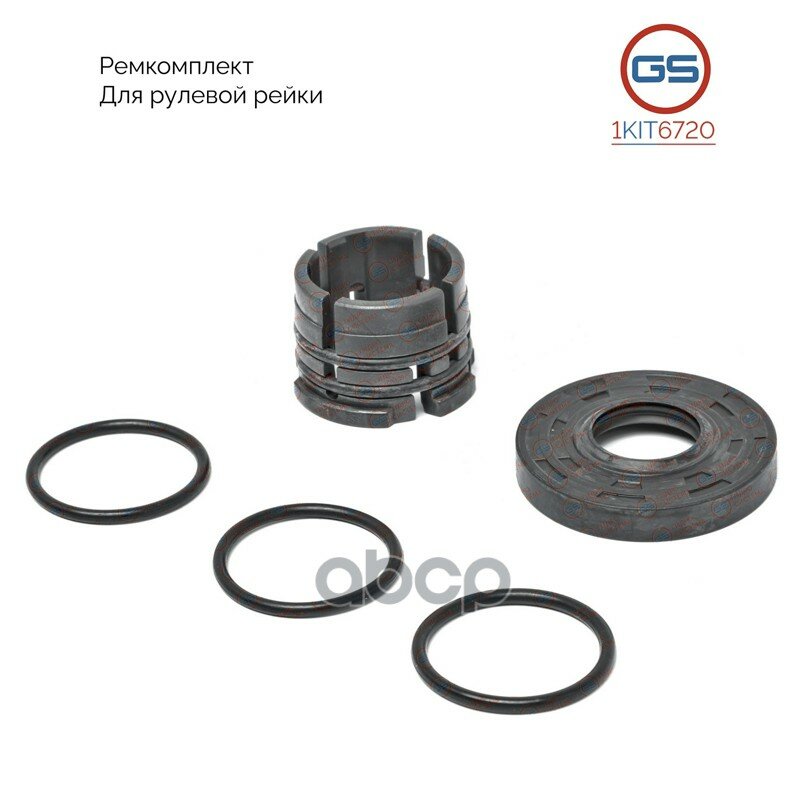 Ремкомплект рулевой рейки Toyota Auris 2006-, Toyota Corolla E150 2006- GS арт. 1KIT6720