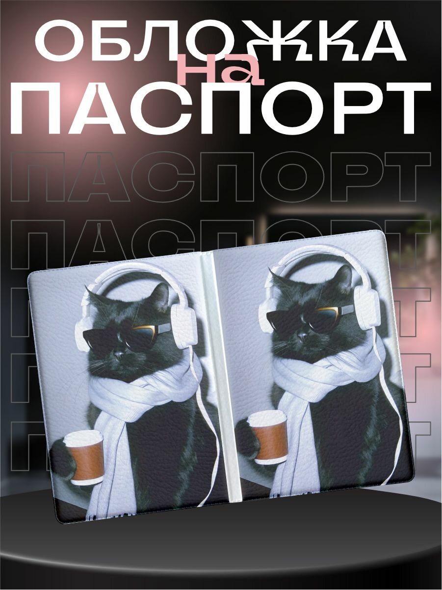 Обложка для паспорта