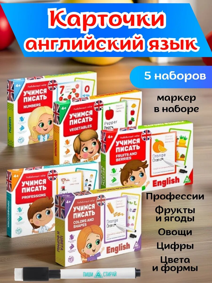 Карточки ЛАС играс "Английский язык", развивающий, 5 наборов по 15 карточек