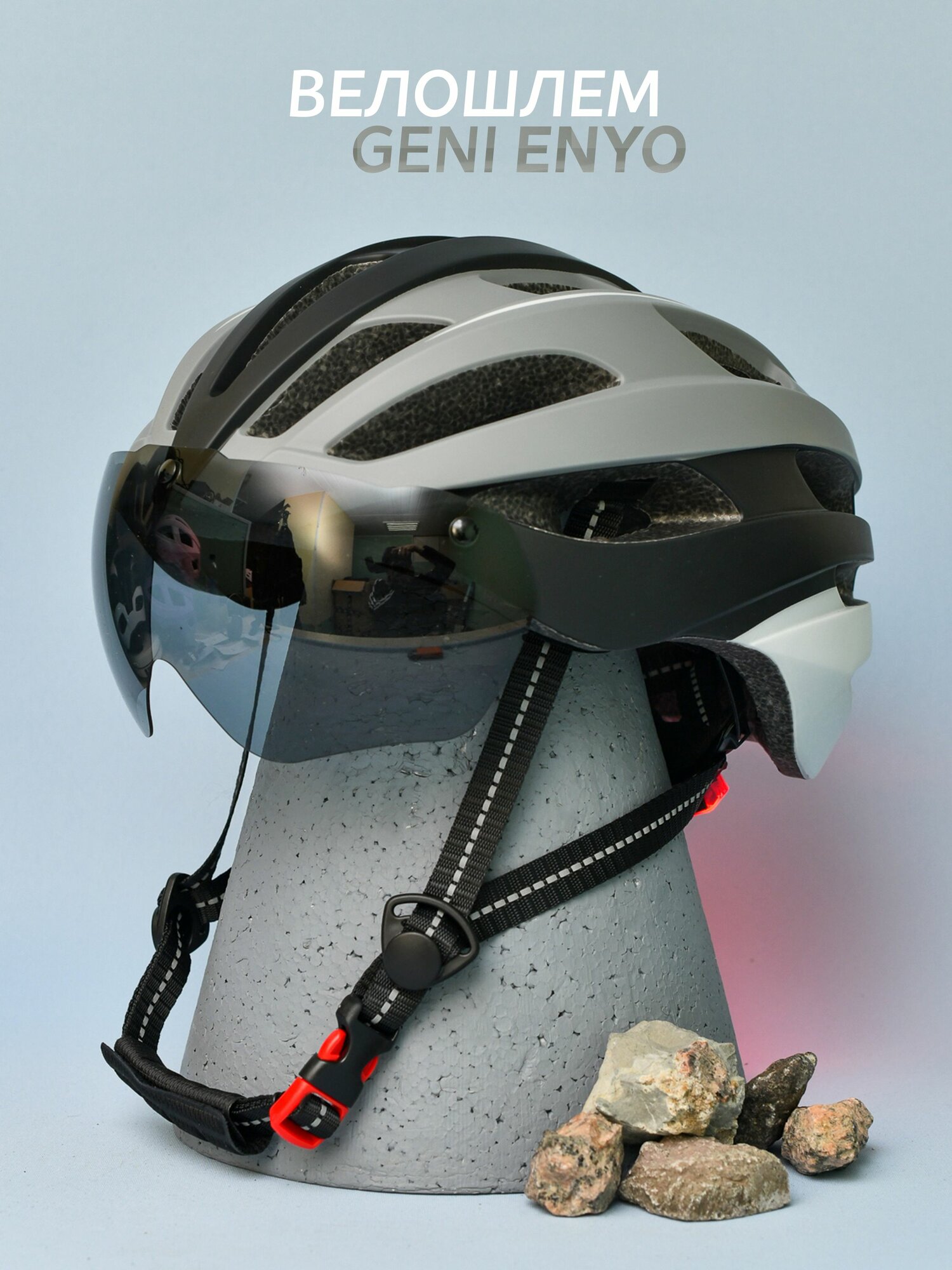 Велошлем GENI ENYO