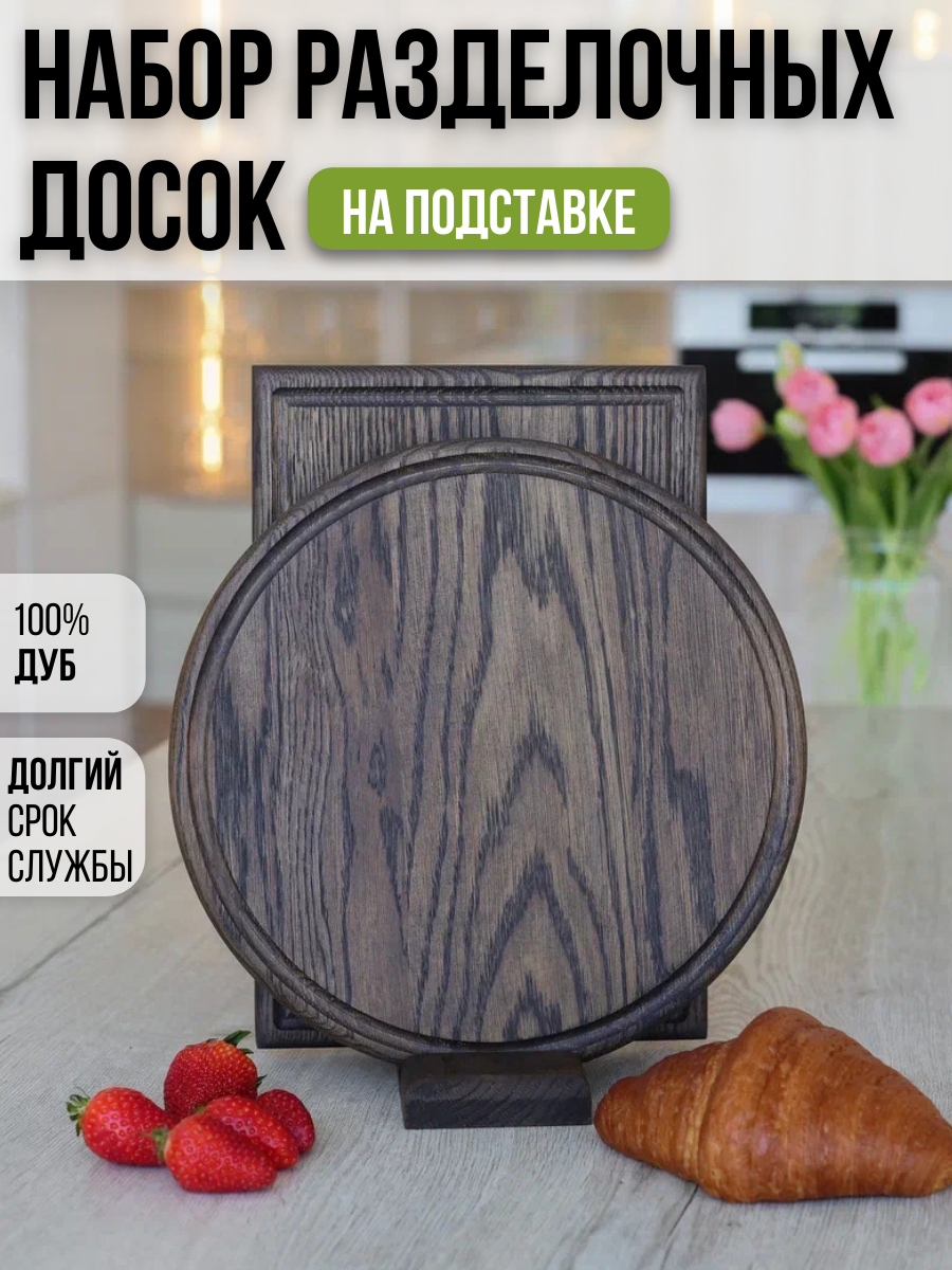 Набор разделочных досок "Dark Raven", из дуба, 2шт, с подставкой, черные