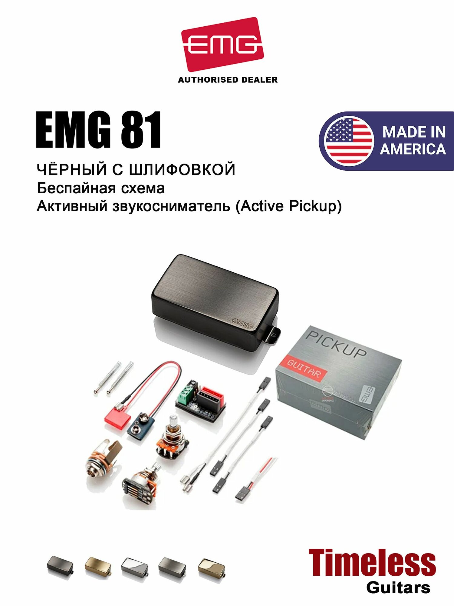 EMG 81 активный звукосниматель для электрогитары
