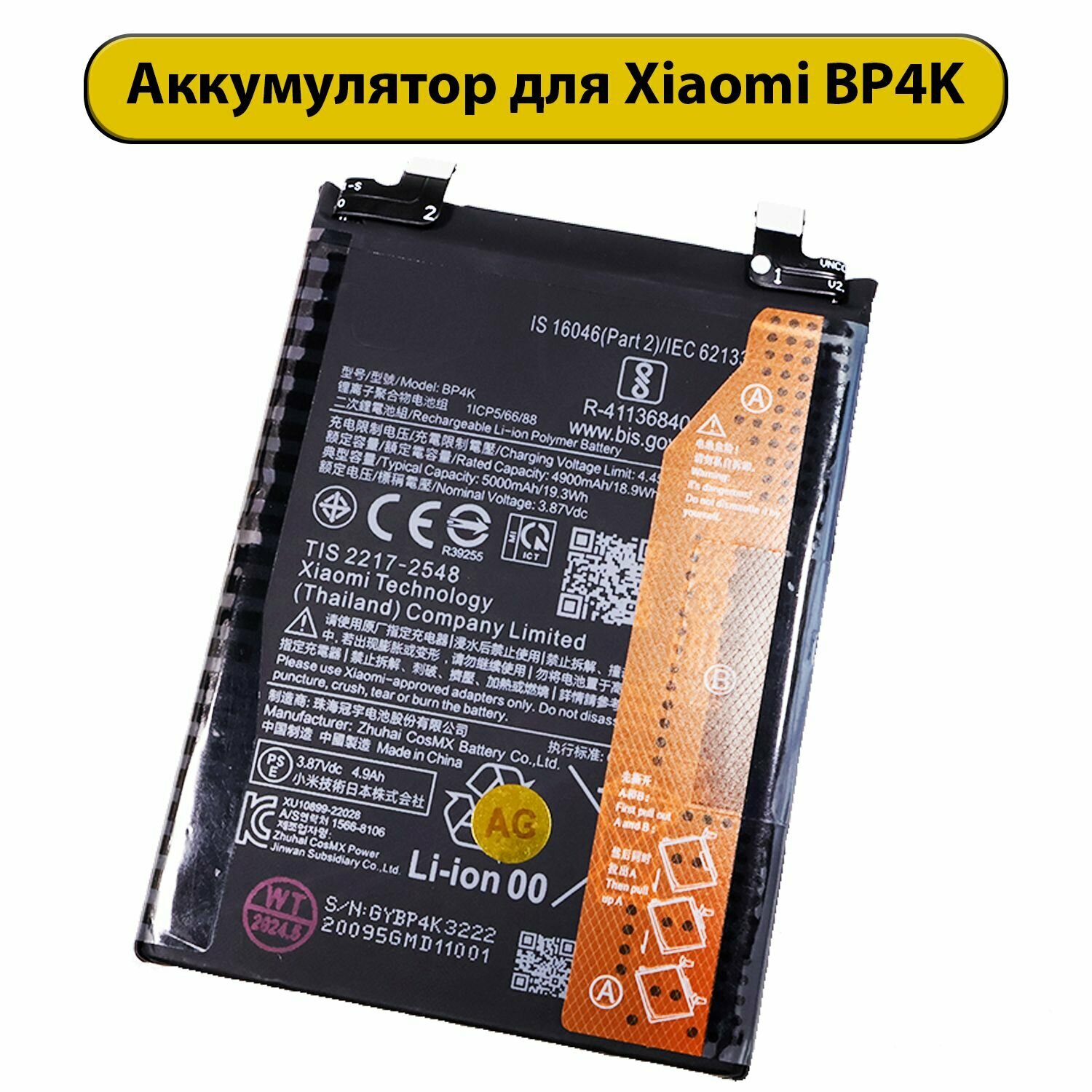 Аккумулятор для Xiaomi BP4K Poco X5 Pro 5G/F5/Redmi Note 12 Pro 4G/5G