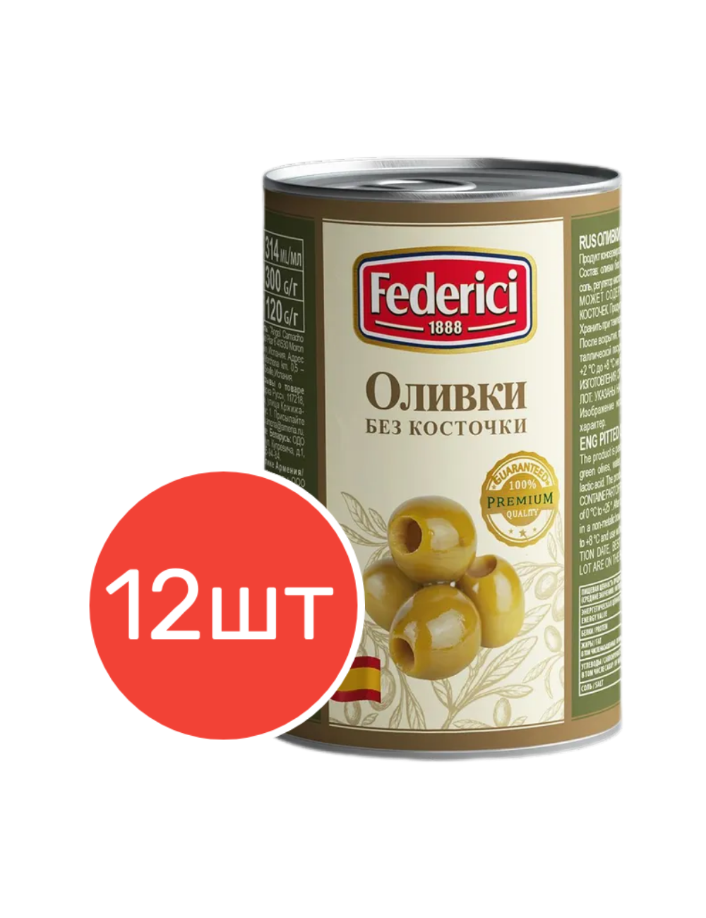 Оливки "FEDERICI" без косточки, 300г 12шт