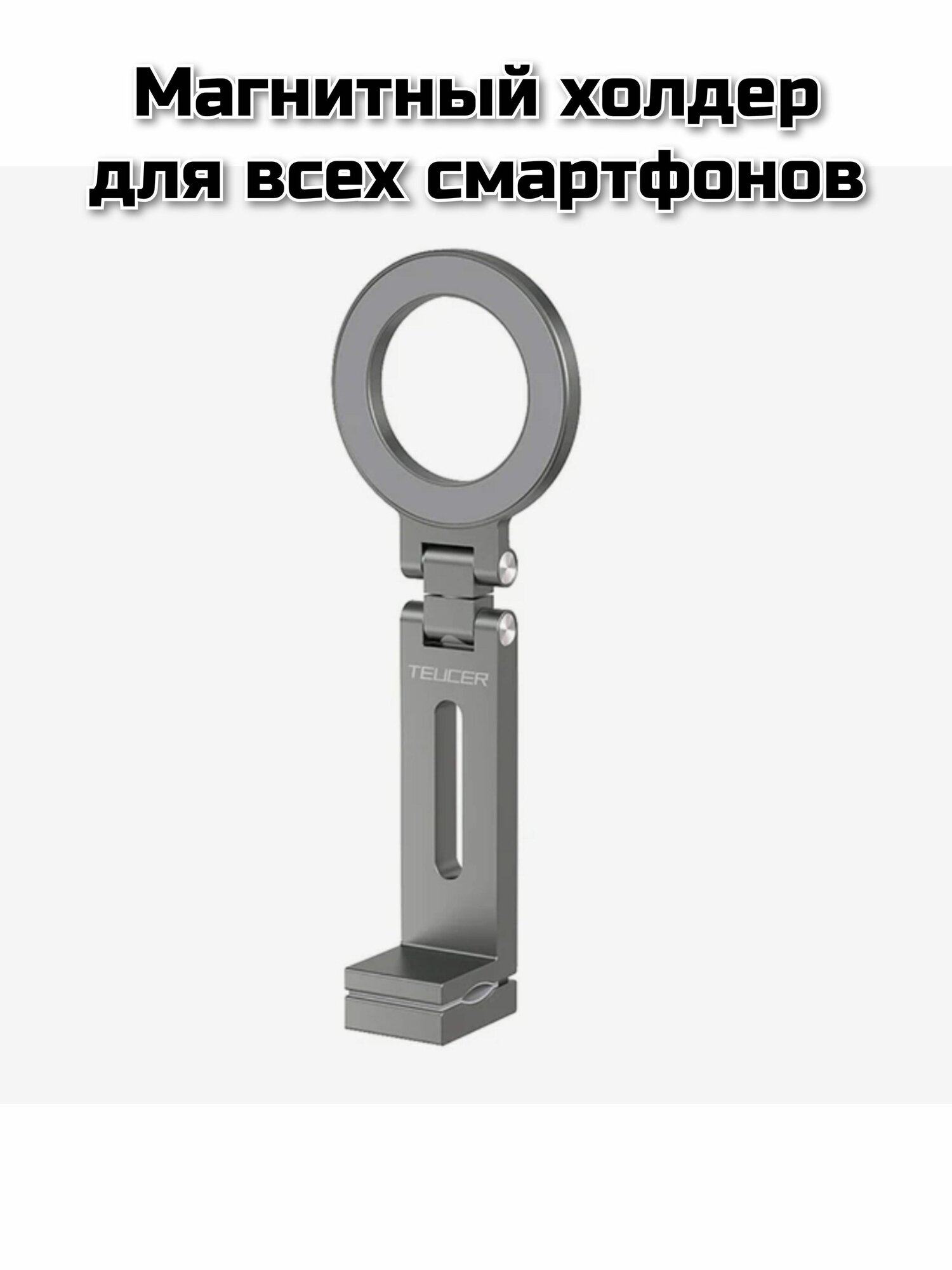 Для смартфона держатель магнитный