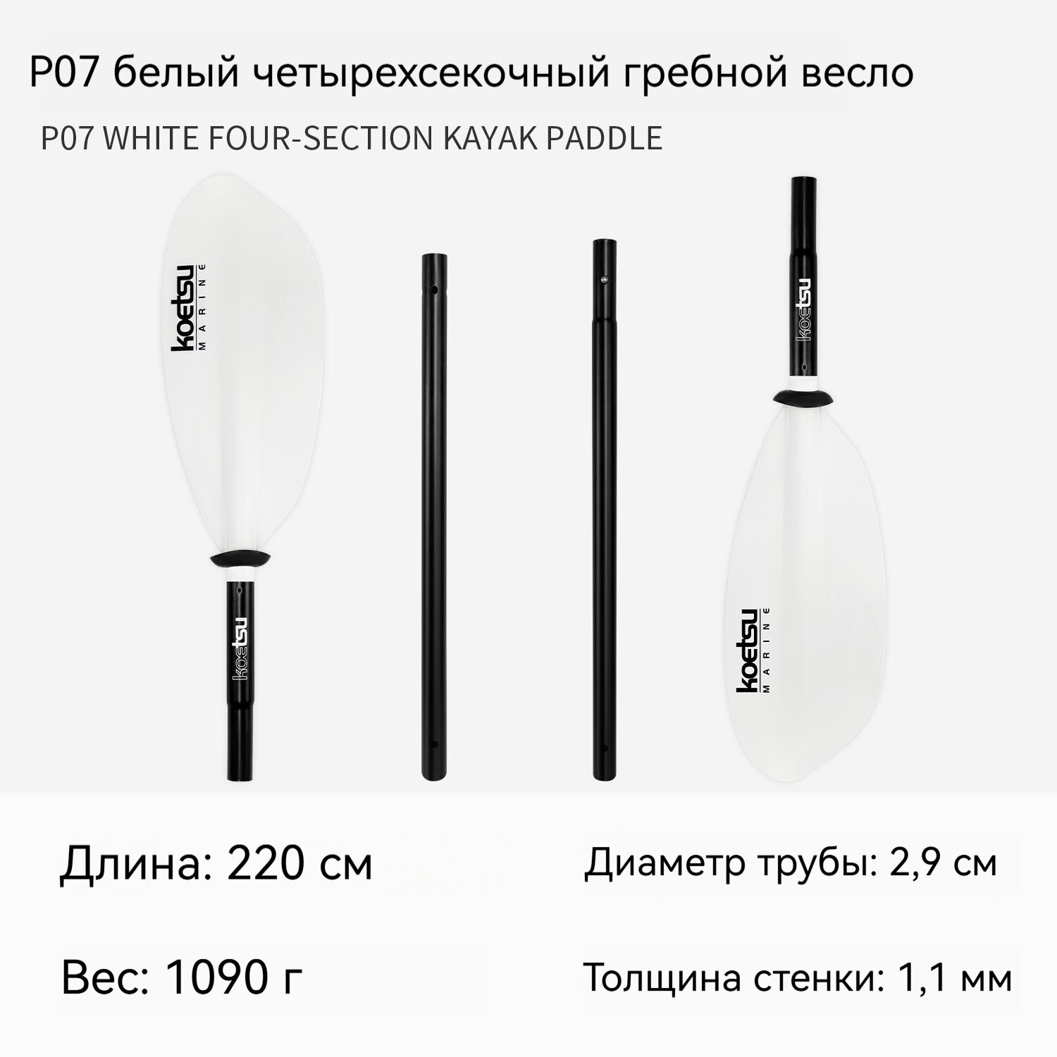 Четырехступенчатая сращиваемая двуглавая лопасть KOETSU надувная лопастная доска paddle board, белый P07