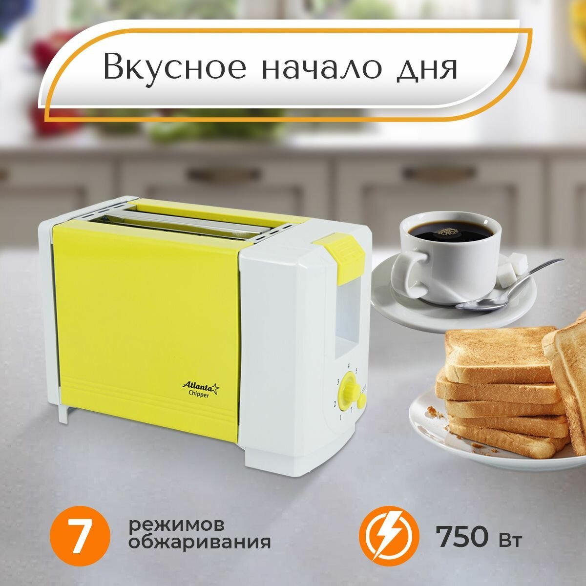 Тостер кухонный электрический для хлеба ATH-231, желтый