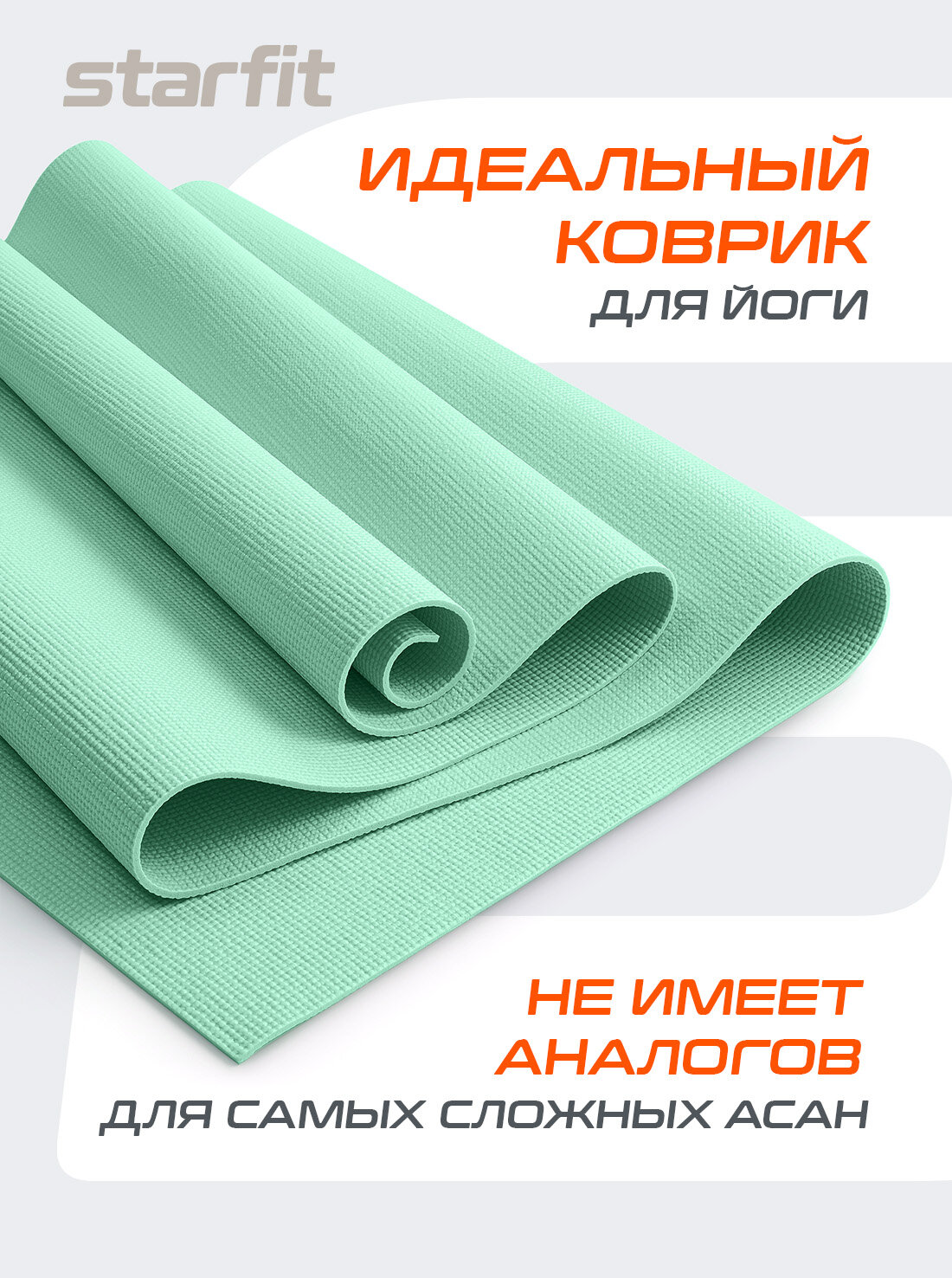 Коврик для йоги и фитнеса высокой плотности STARFIT FM-103 ПВХ HD, 183x61x0,4 см, зеленый чай