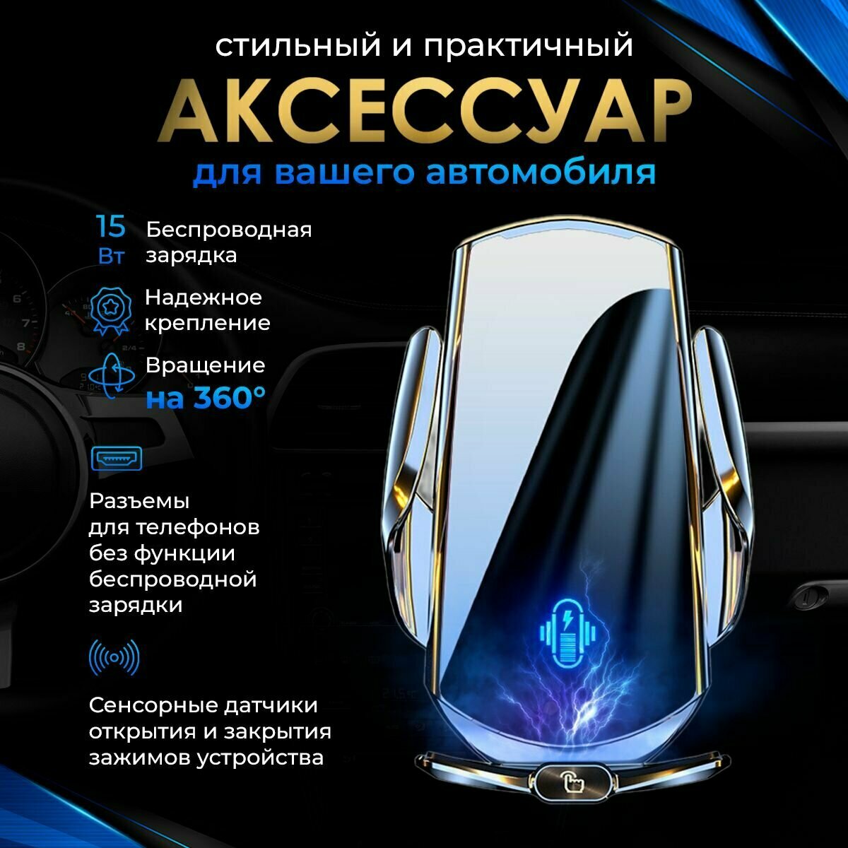 Держатель для телефона автомобильный с зарядкой, на воздуховод