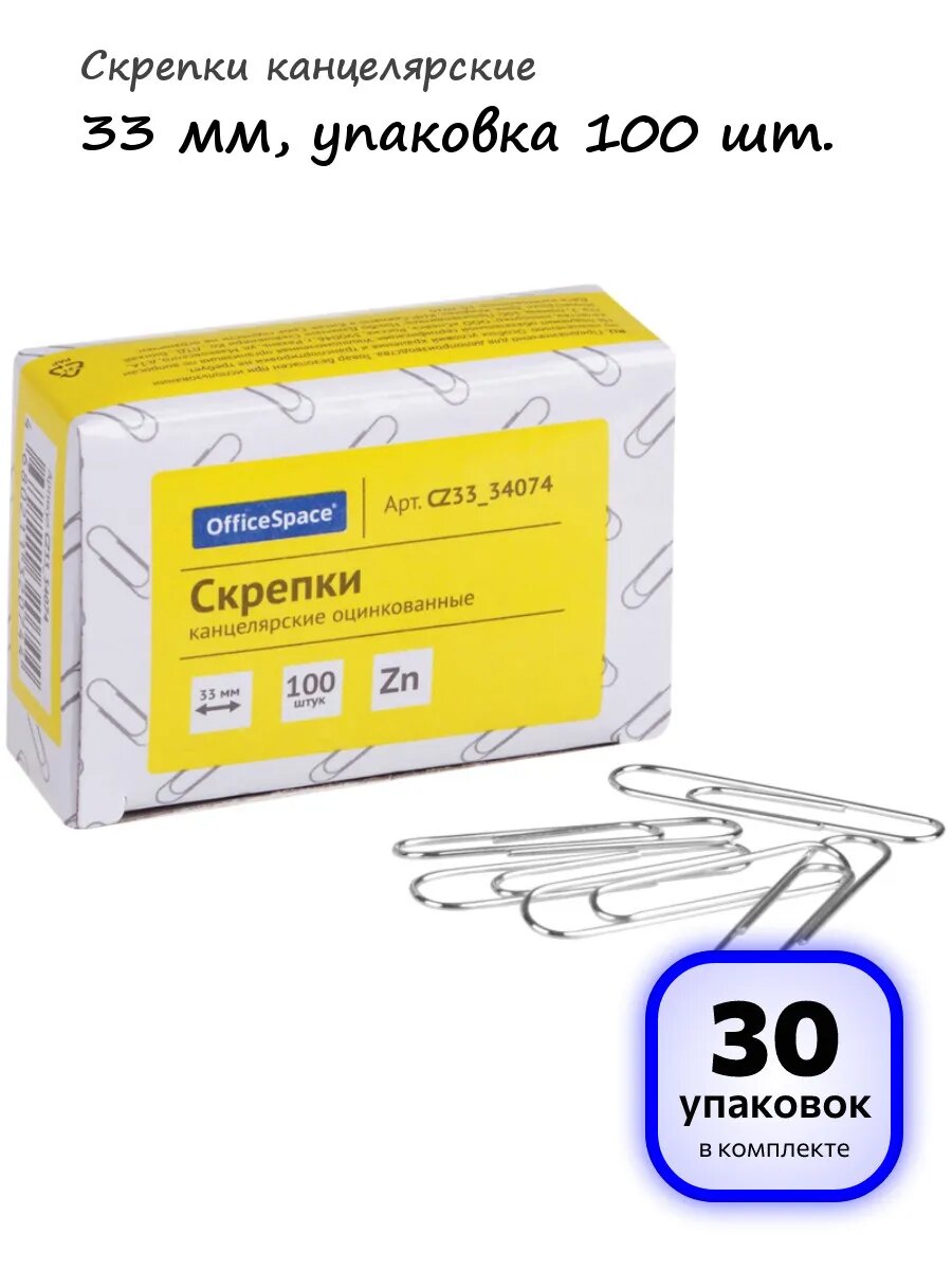 (30 упаковок) - Скрепки канцелярские 100 шт. арт. 306920
